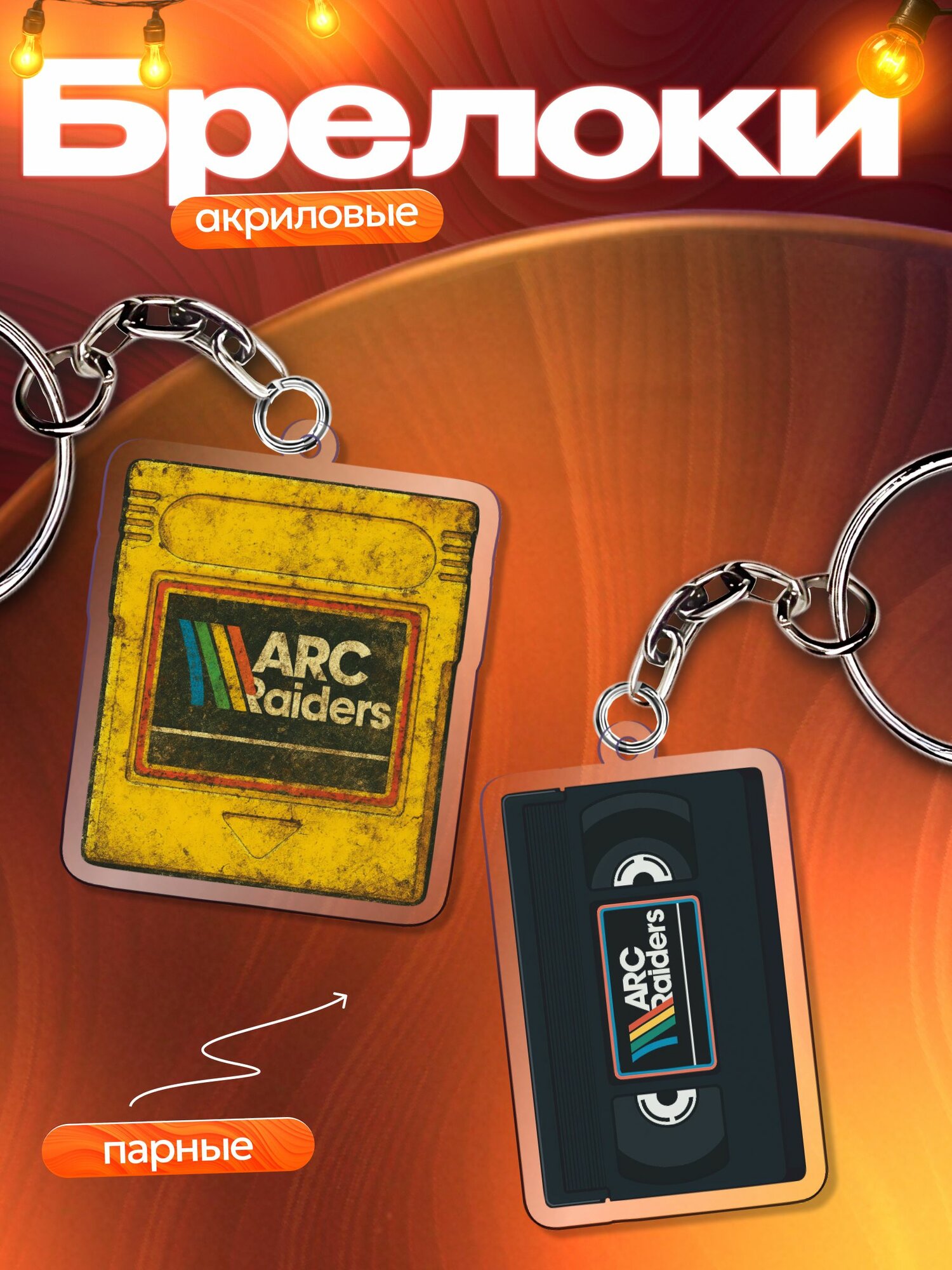 Брелок