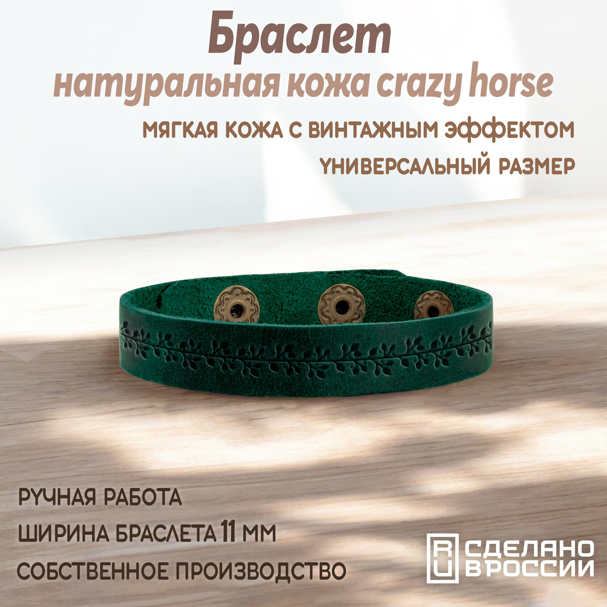 Браслет
