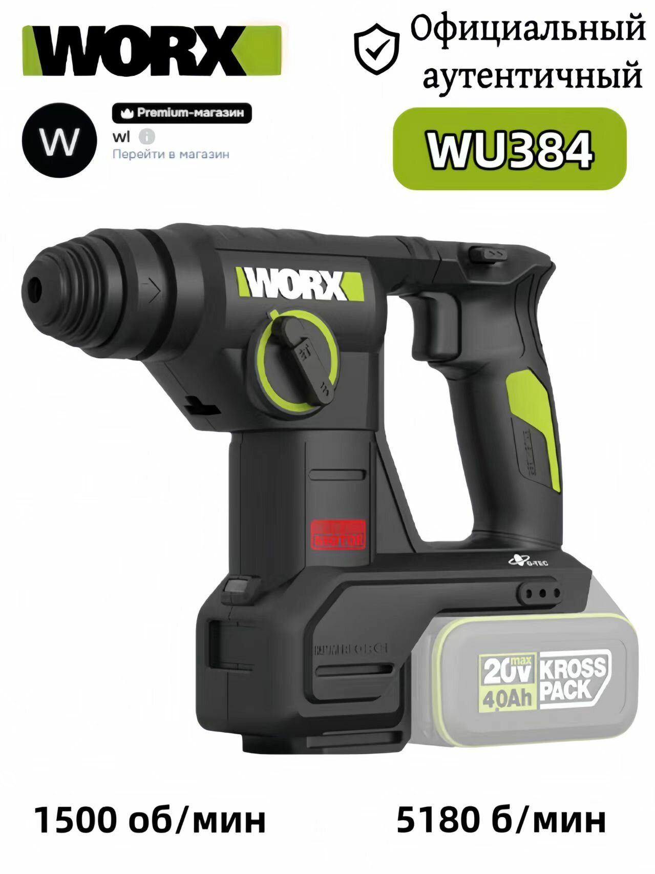 Ударная дрель с пылеудалением WORX WU384