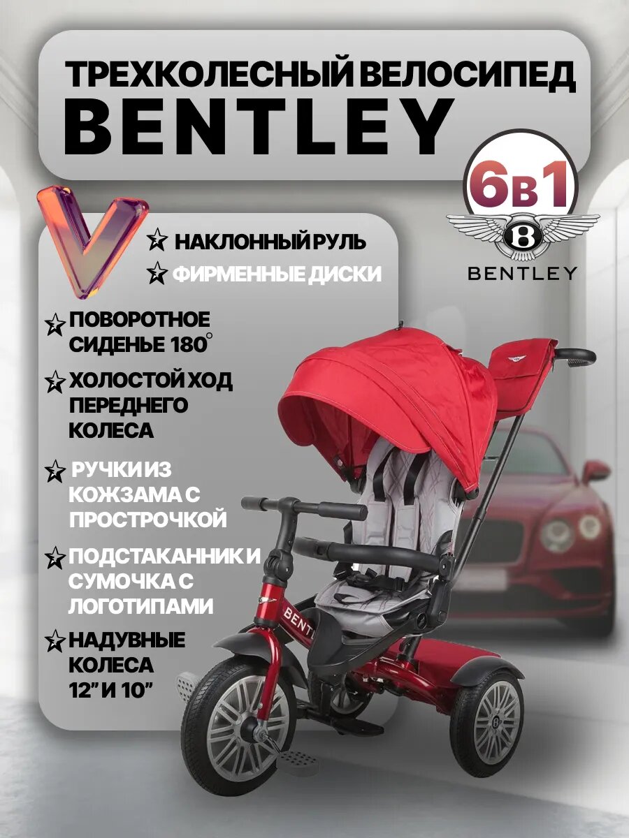 Велосипед Bentley BN2 Dragon Red, трехколесный, сталь, надувные колёса, красный
