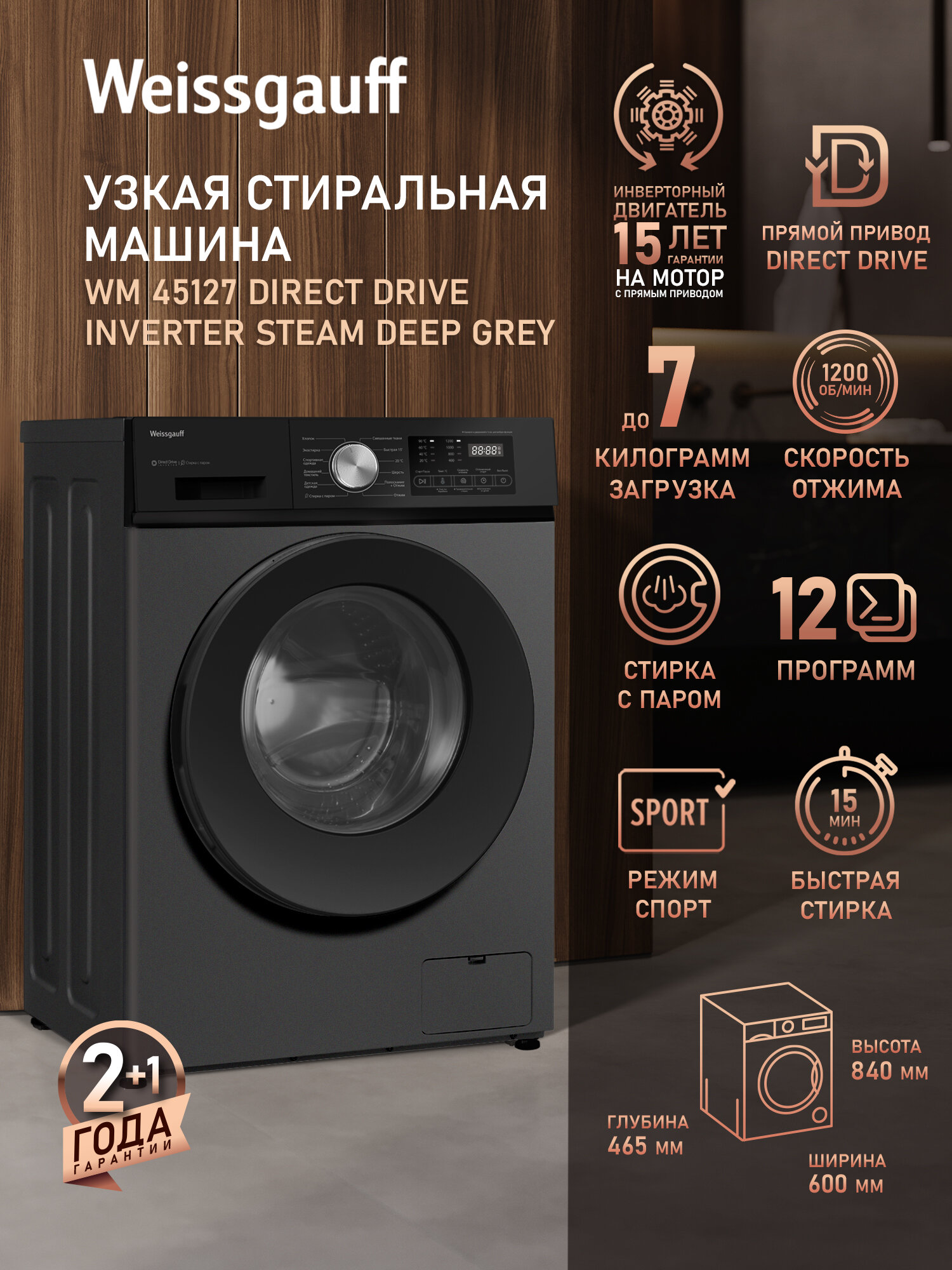 Cтиральная машина с прямым приводом, инвертором и паром Weissgauff WM 45127 Direct Drive Inverter Steam Deep Grey
