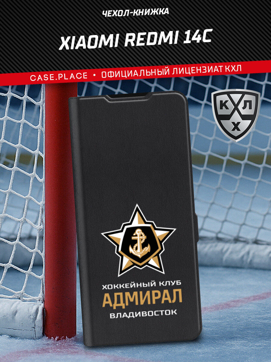 Чехол-книжка на Xiaomi Redmi 14C/Poco C75 4G / Сяоми Редми 14C/Поко C75 4G с принтом "Владивосток хоккей", черный