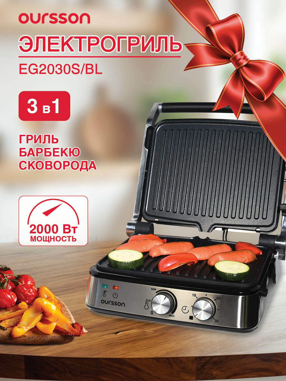 Электрический гриль Oursson EG2030S/BL, антипригарная поверхность, мощность 2000Вт, чёрный