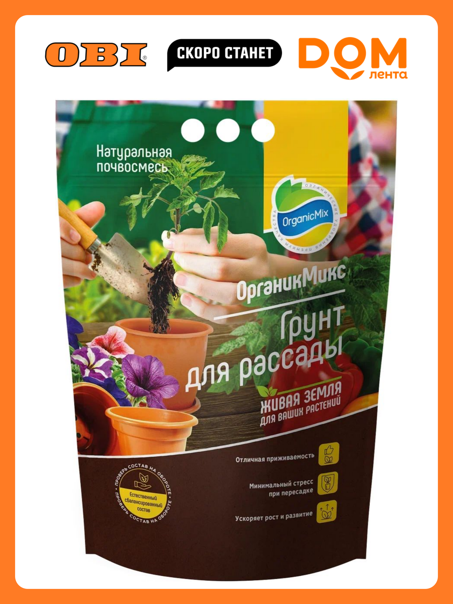 Грунт ОрганикМикс для рассады 4 л