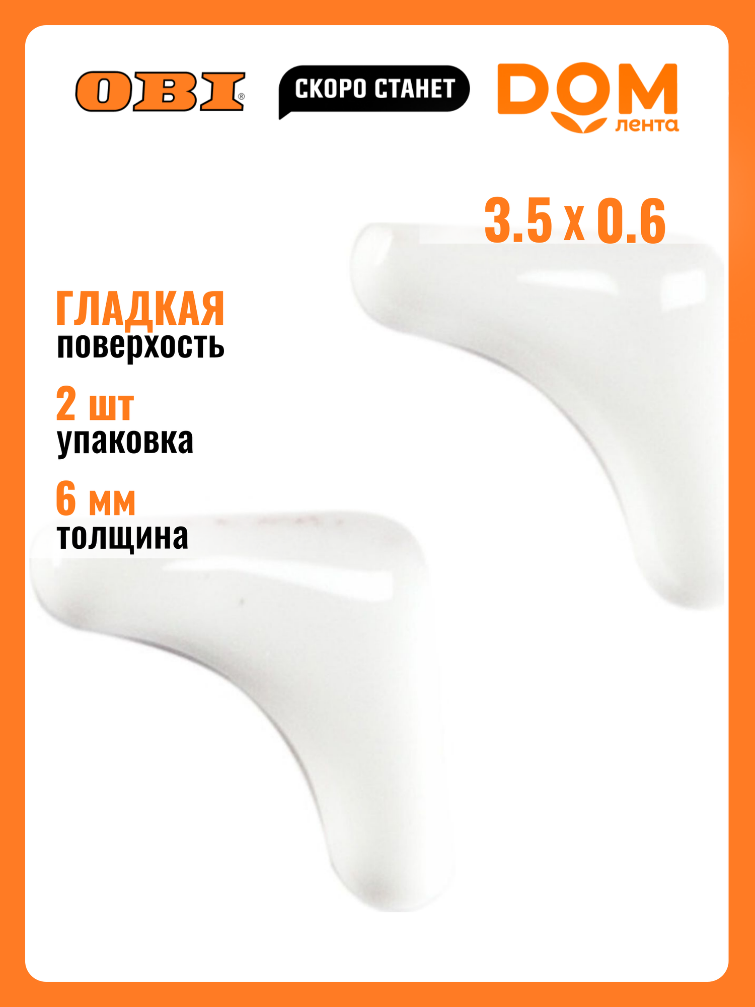 Заглушка керамическая, угол, глазурованная, белая, 3,5x0,6 см, 1 шт