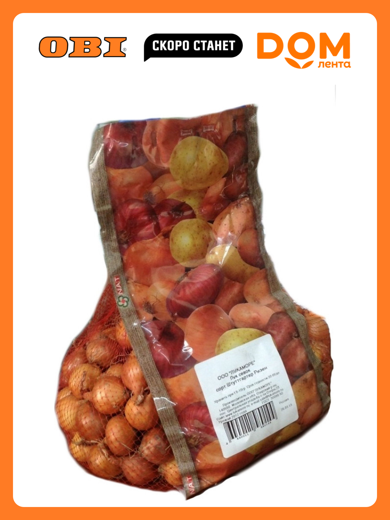 Лук-севок желтый лукаморе Штуттгартер Ризен 450 г