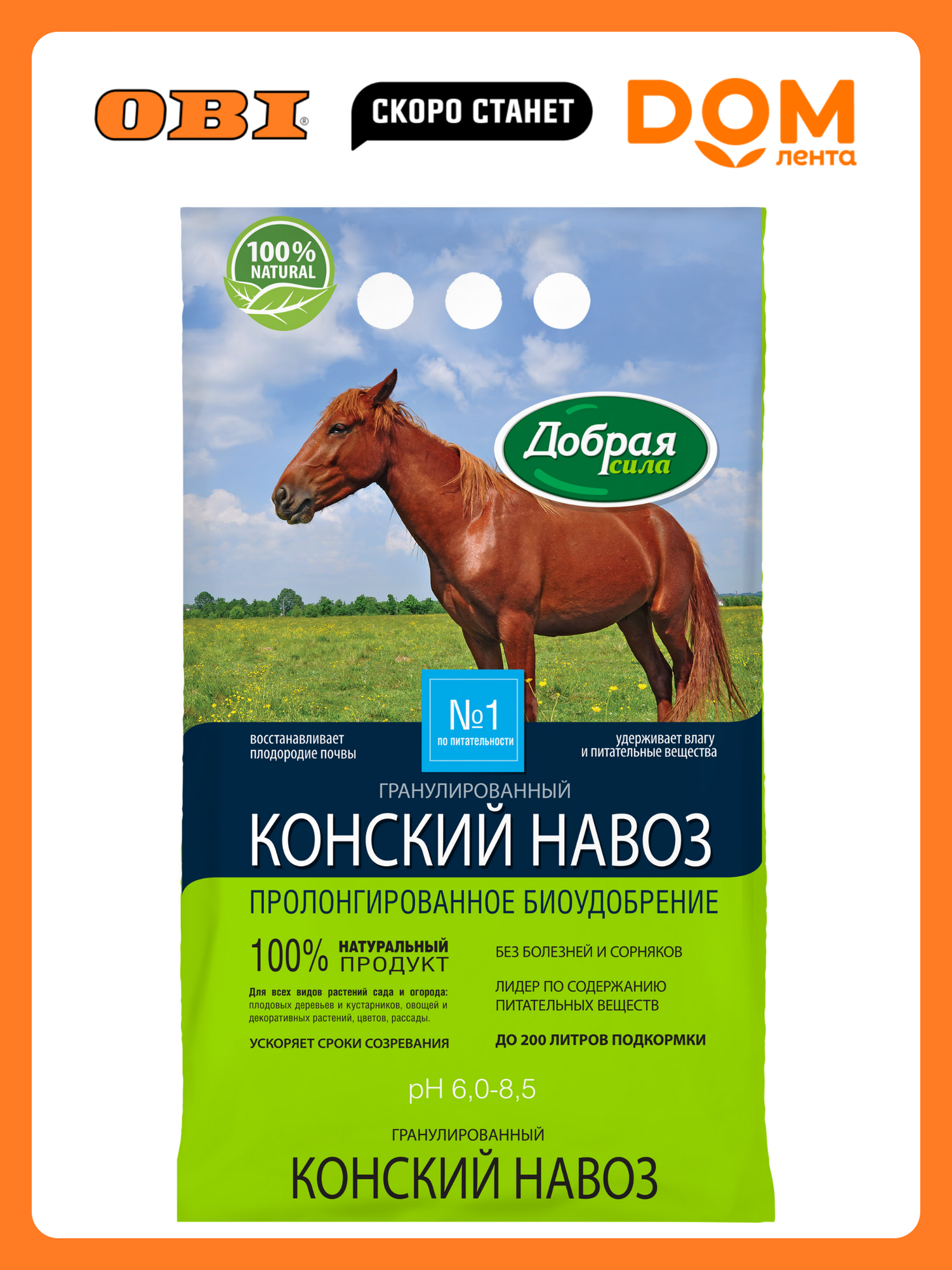 Удобрение органическое добрая сила конский навоз 2 кг, гранулированное