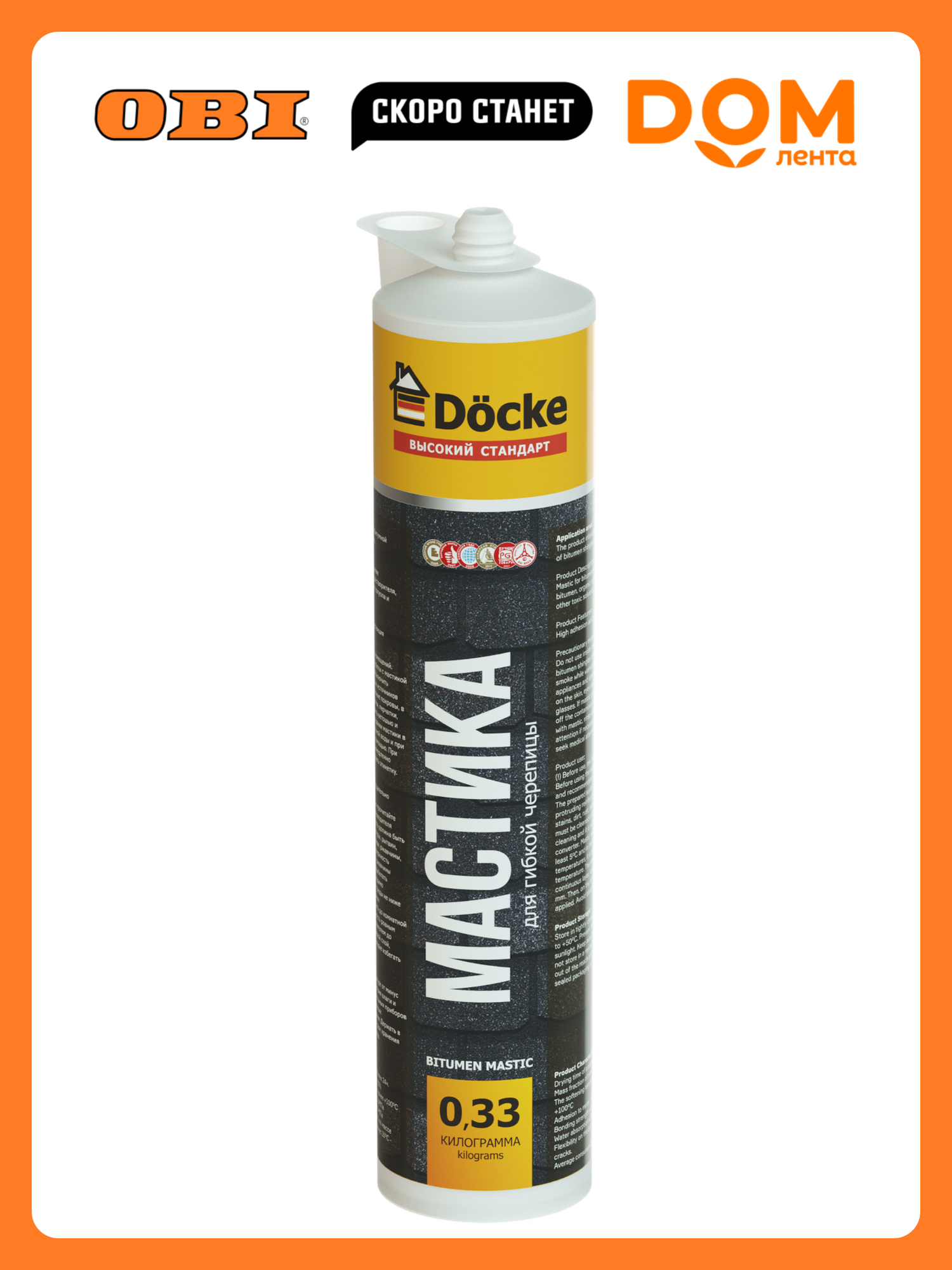 Мастика Docke, для гибкой черепицы, герметизация, 0,33кг, черная
