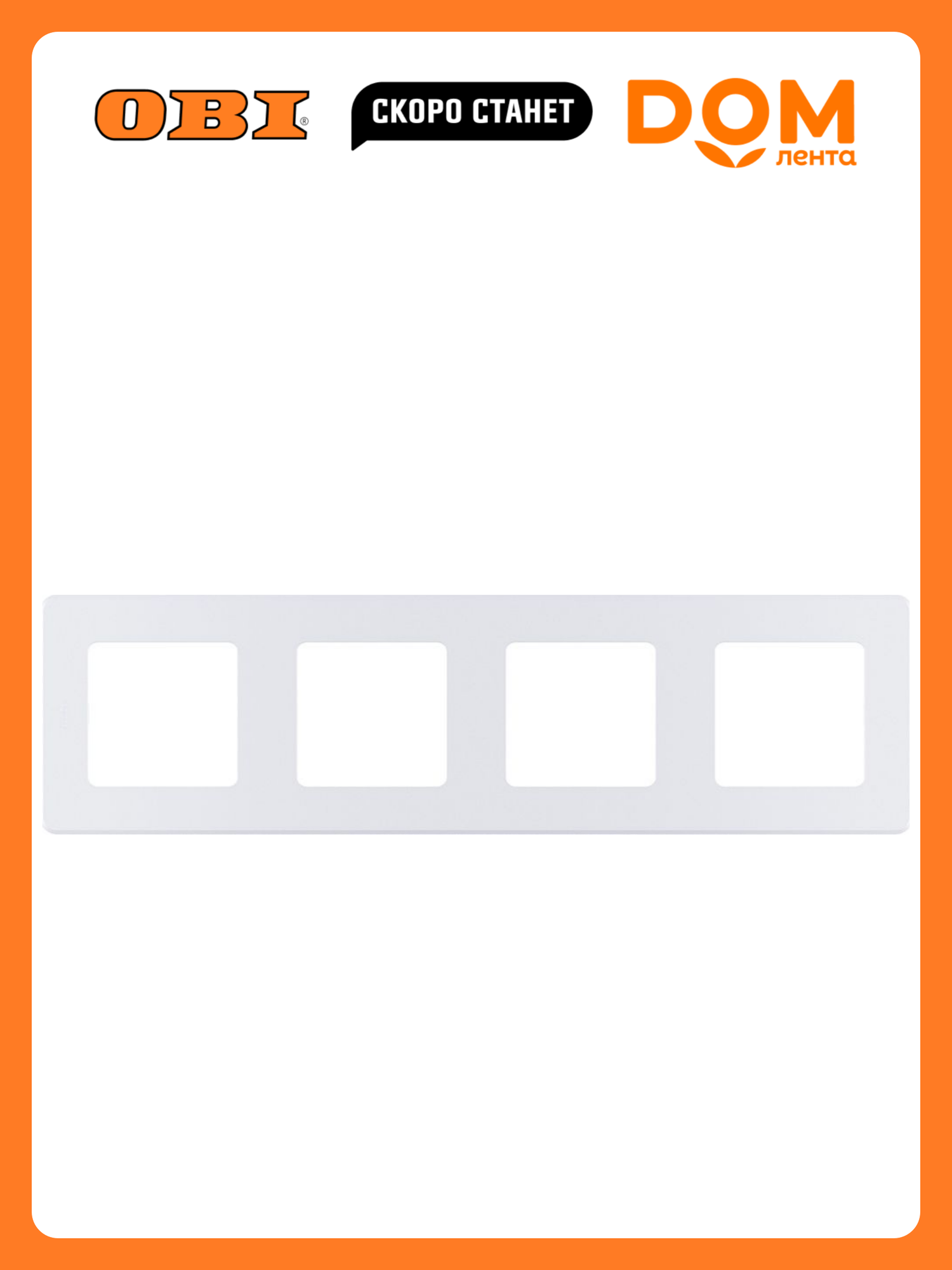 Рамка 4 поста LEGRAND INSPIRIA жемчуг