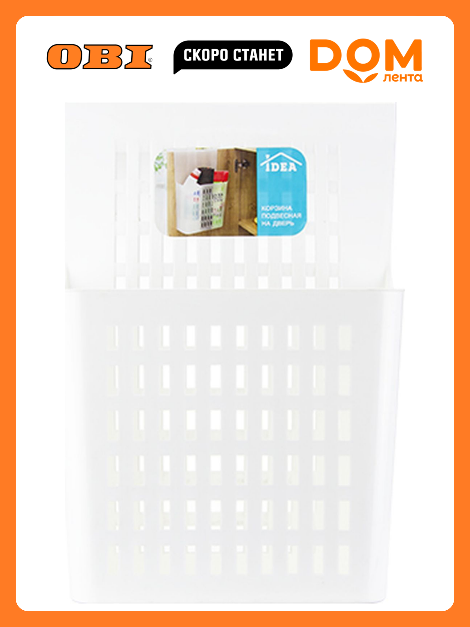 Корзина на дверь IDEA М 1592, подвесная, прямоугольная, белая