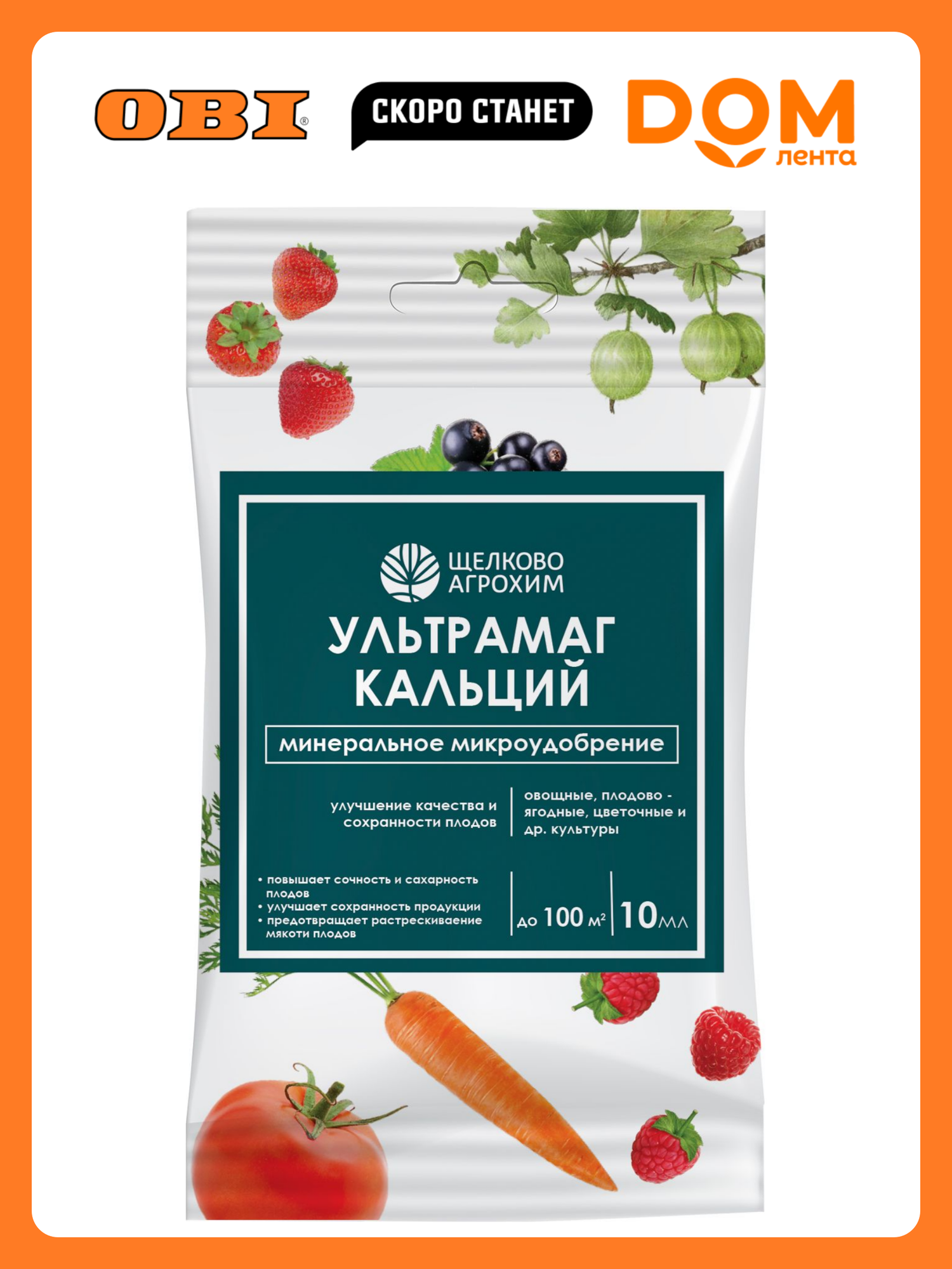 Удобрение минеральное Щелково Агрохим Ультрамаг Кальций 10 мл