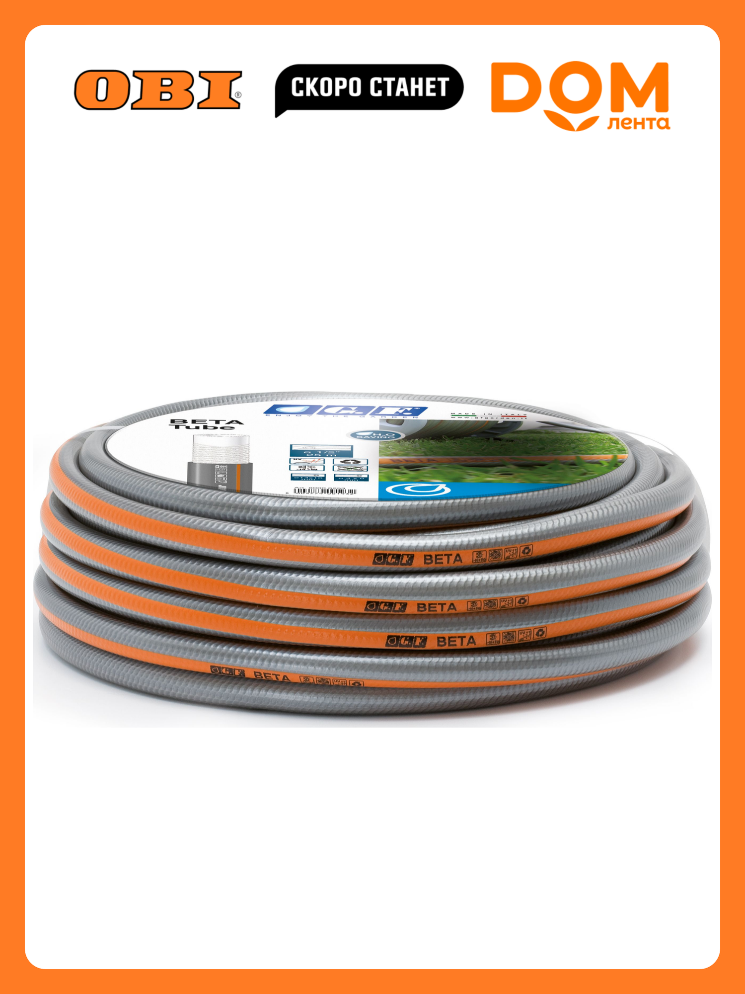 Шланг для полива армированный GF Beta 80007086 3/4 дюйма 25 м
