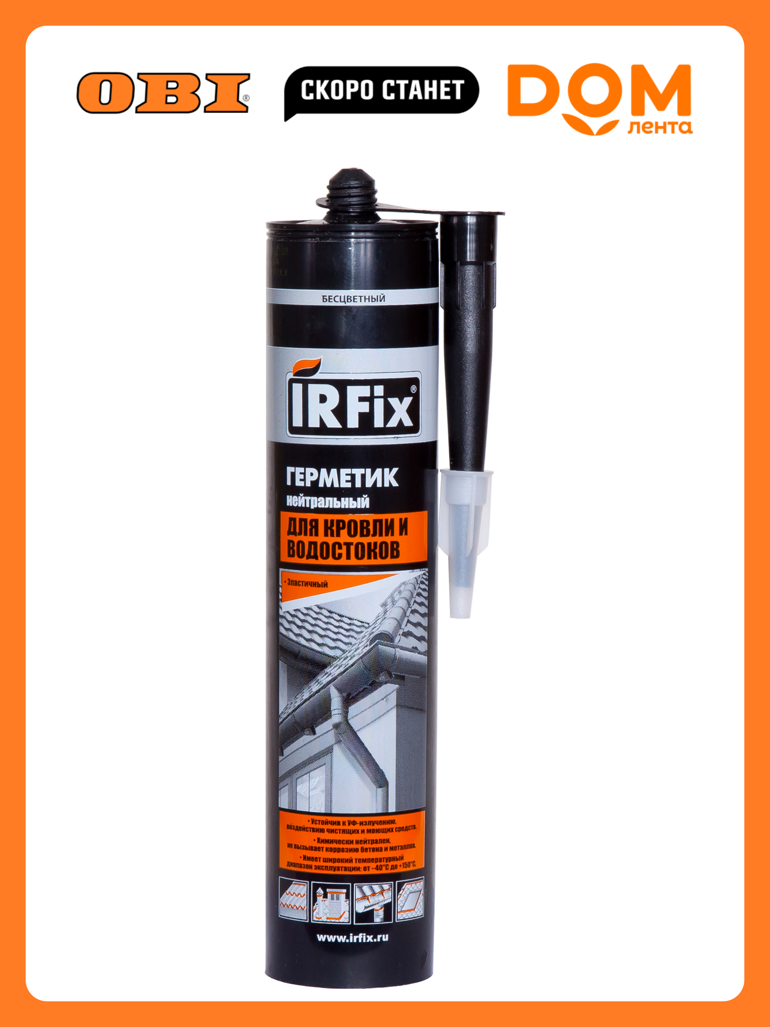 Герметик для кровли и водостоков нейтральный IRFIX 310 мл коричневый