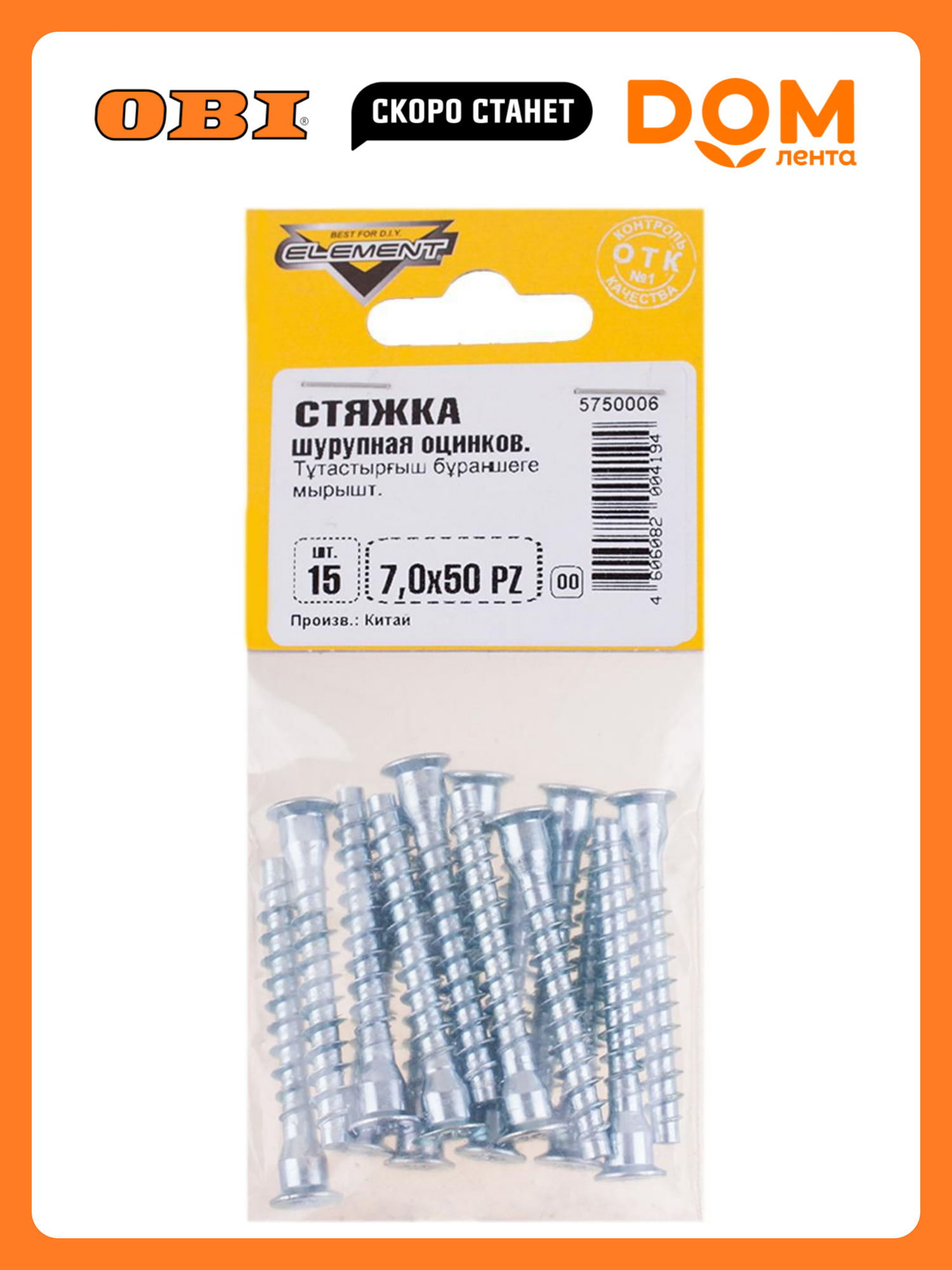 Стяжка Стройбат М7х50, крестообразная, углеродистая сталь, 15шт