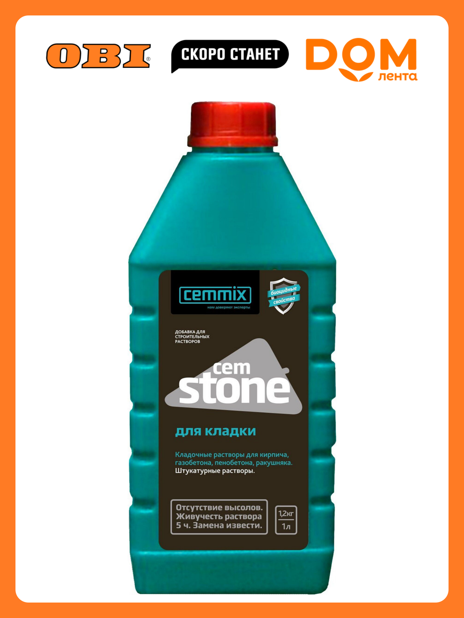 Пластификатор Cemmix CemStone 1 л