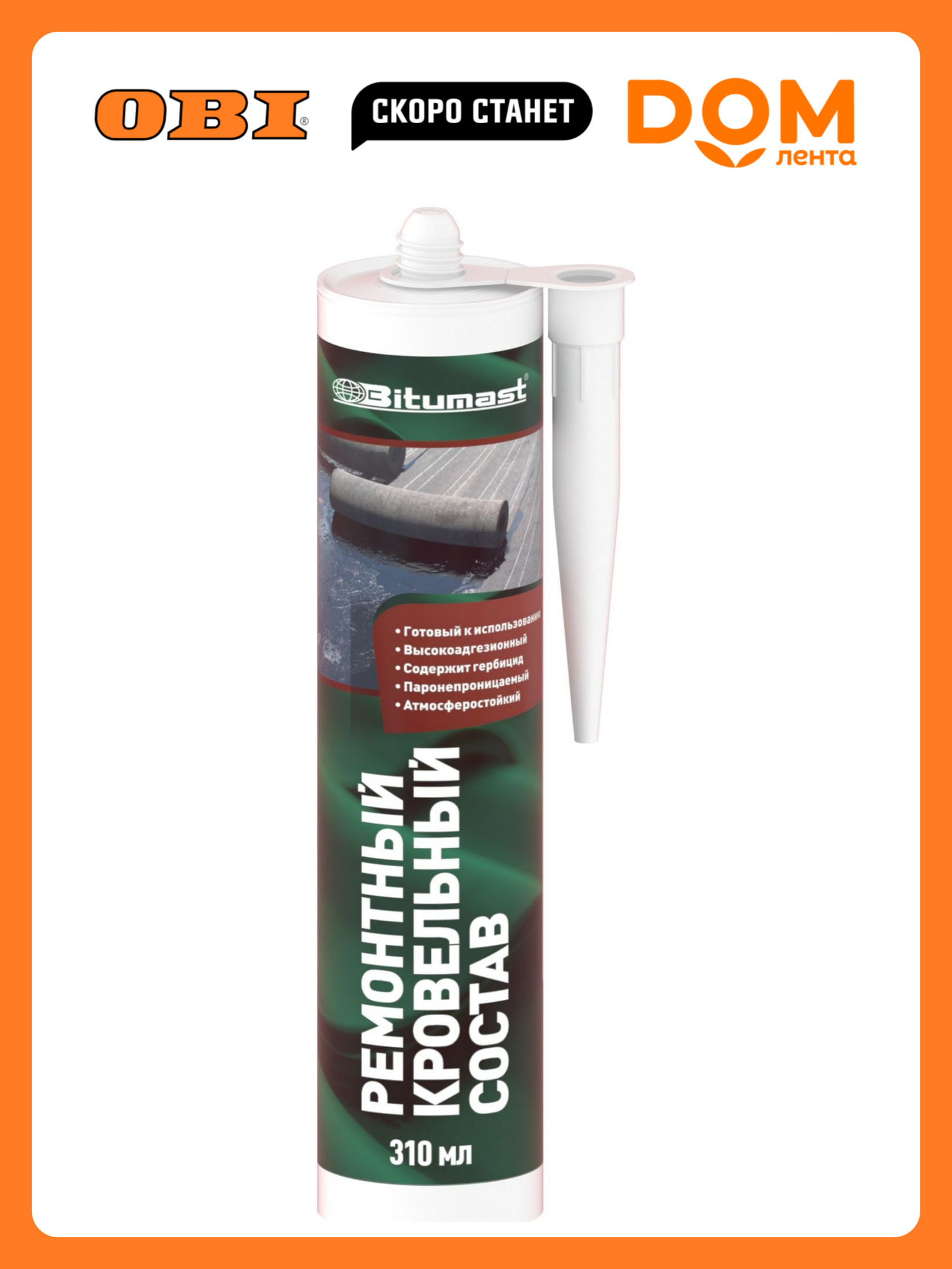 Ремонтный кровельный состав битумный 310 мл