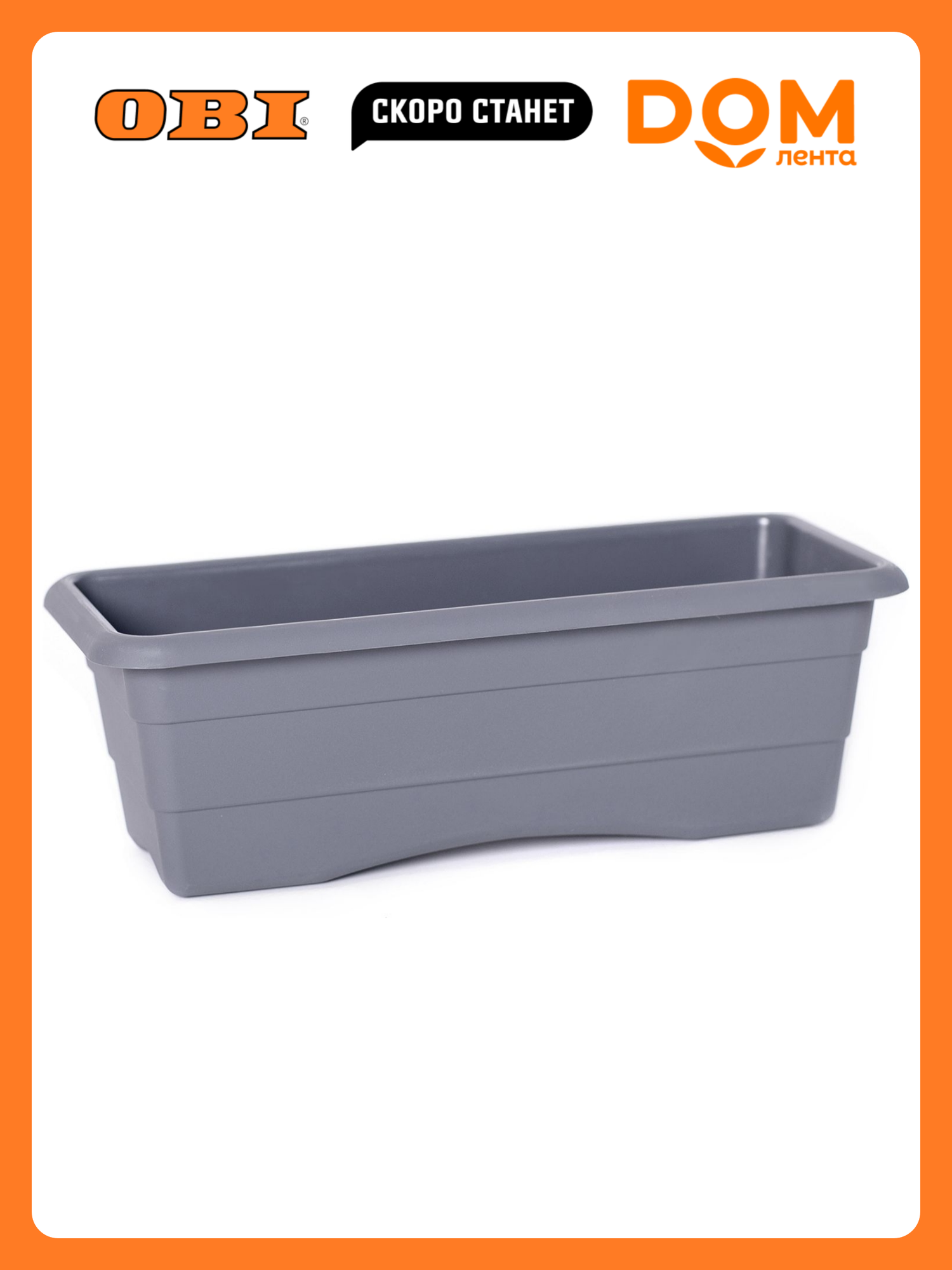 Ящик балконный GARDENPLAS графит 40 см