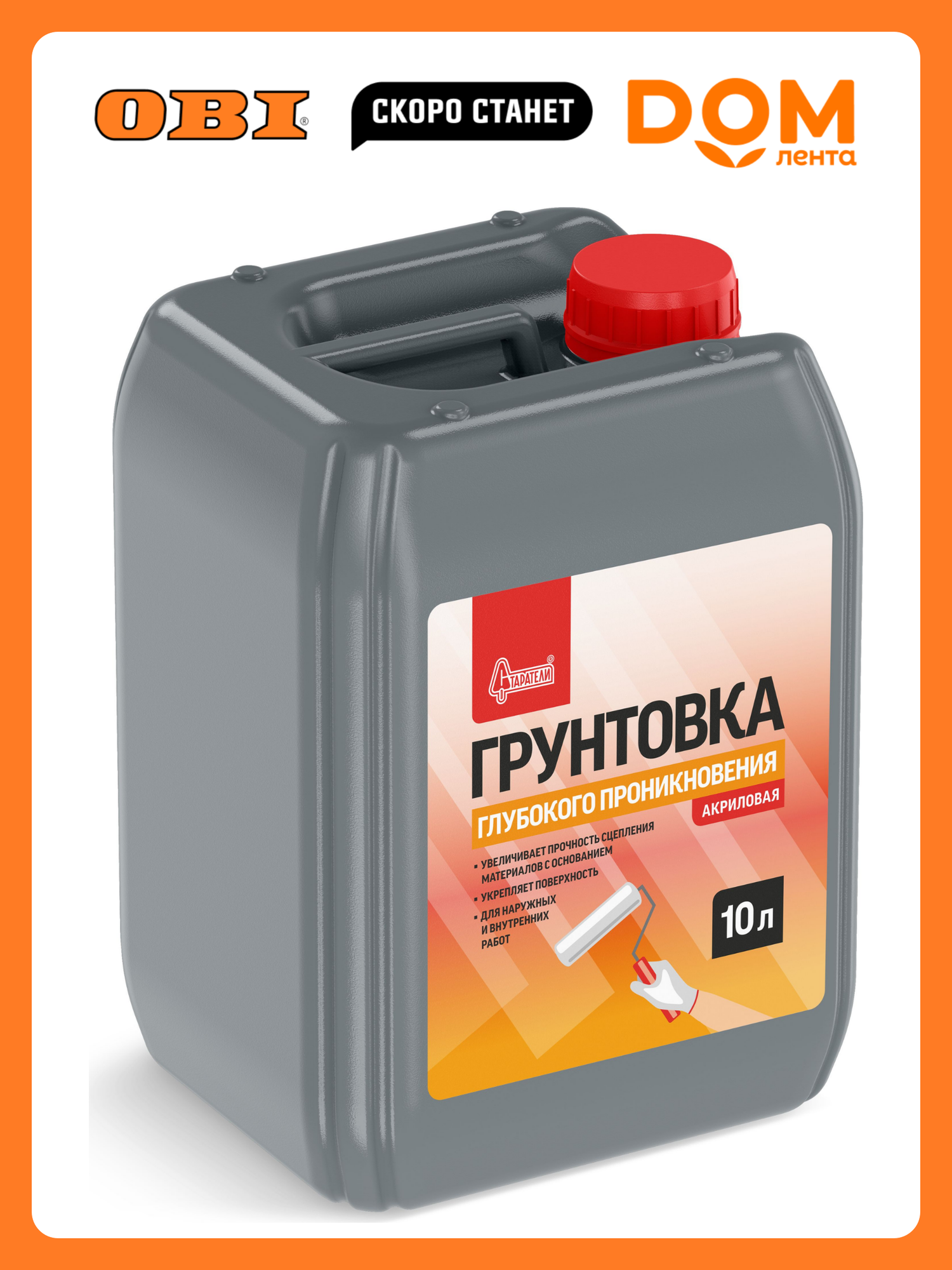 Грунтовка глубокого проникновения Старатели 10л
