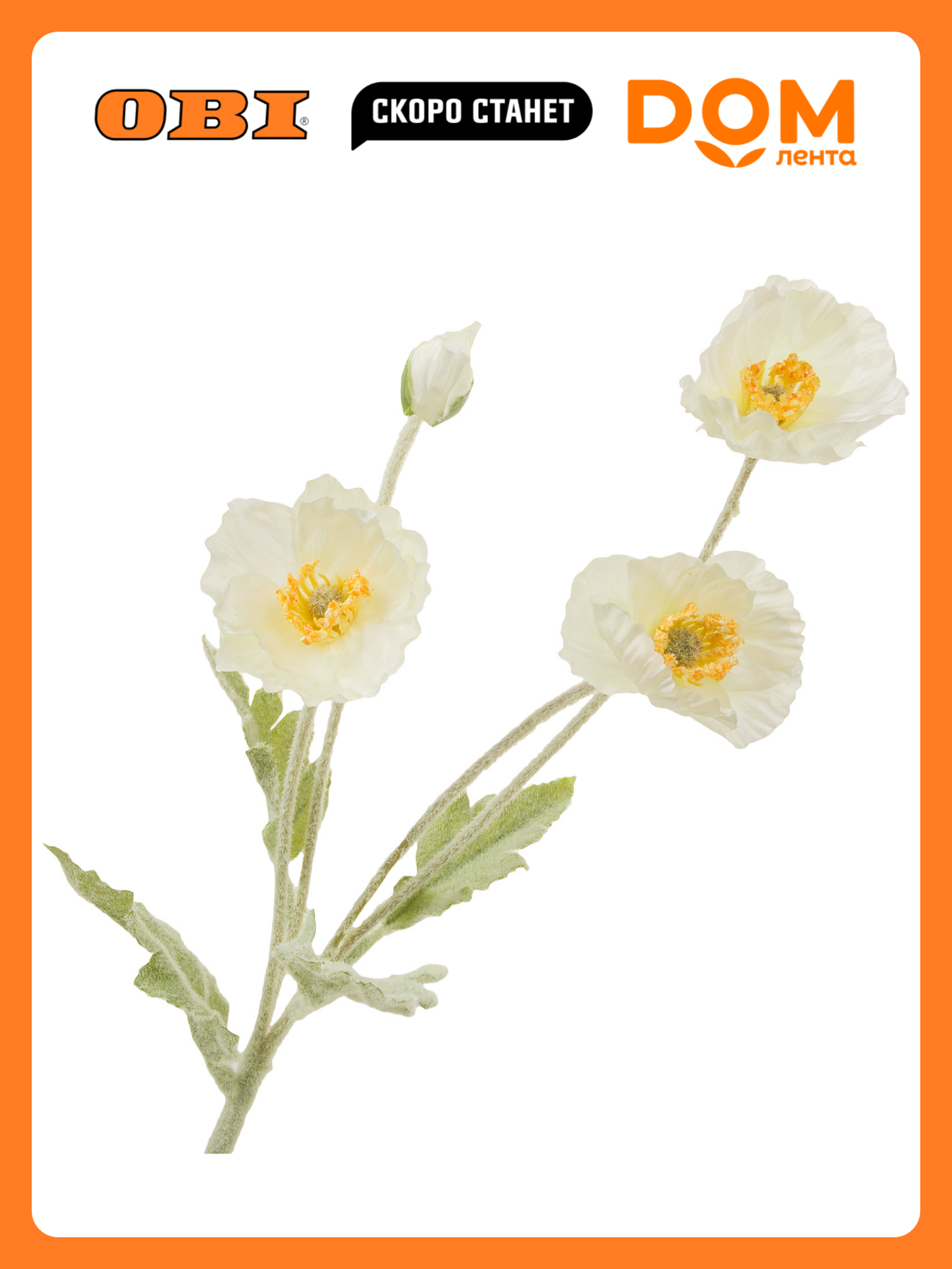 Цветок искусственный Мак h57 см