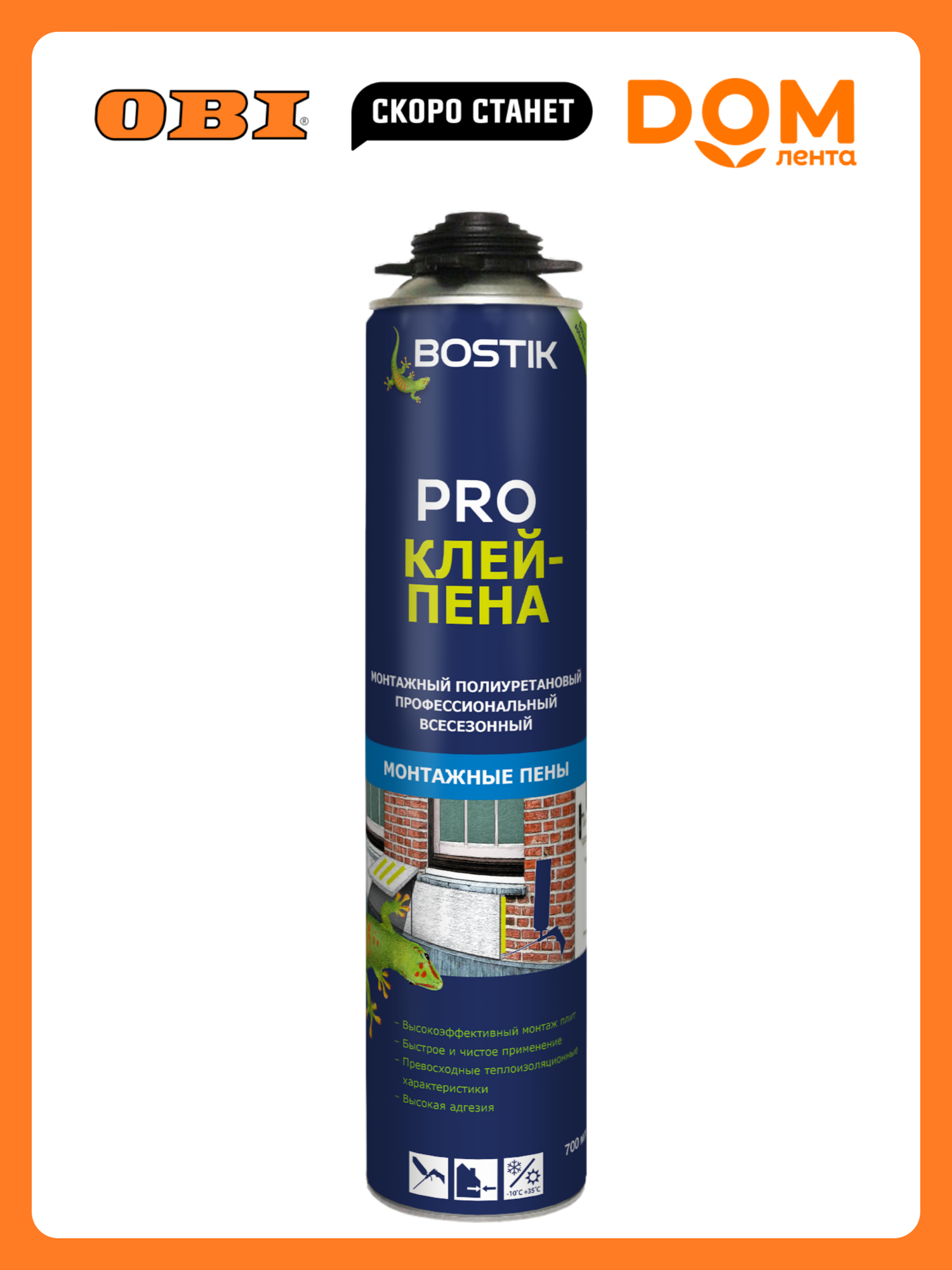 Клей-пена BOSTIK PRO монтажный полиуретановый профессиональный всесезонный