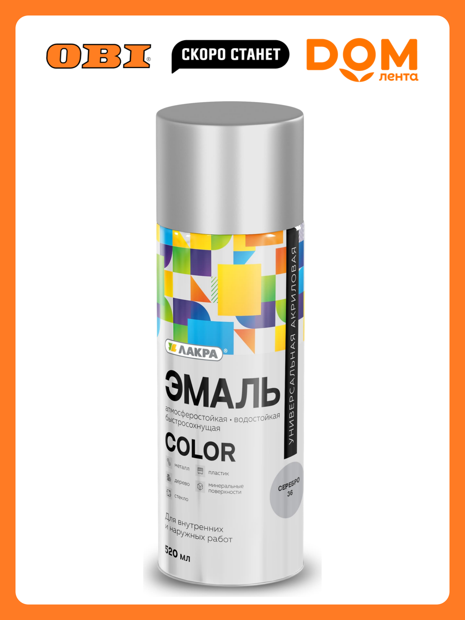 Эмаль Лакра Color, универсальная, матовая, серебристая, аэрозоль, 0,52 л