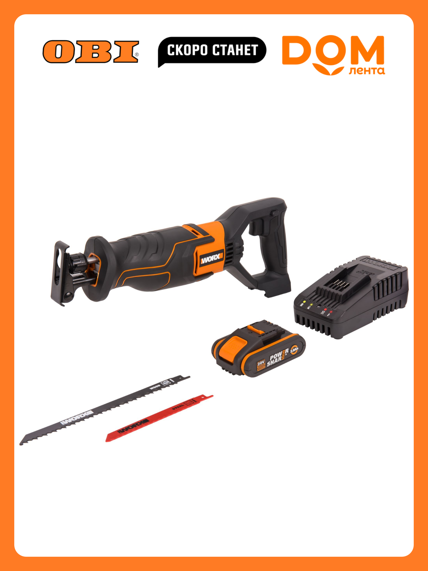 Сабельная пила Worx WX500, 20В, бесключевая смена оснастки, 3000 ходов/мин