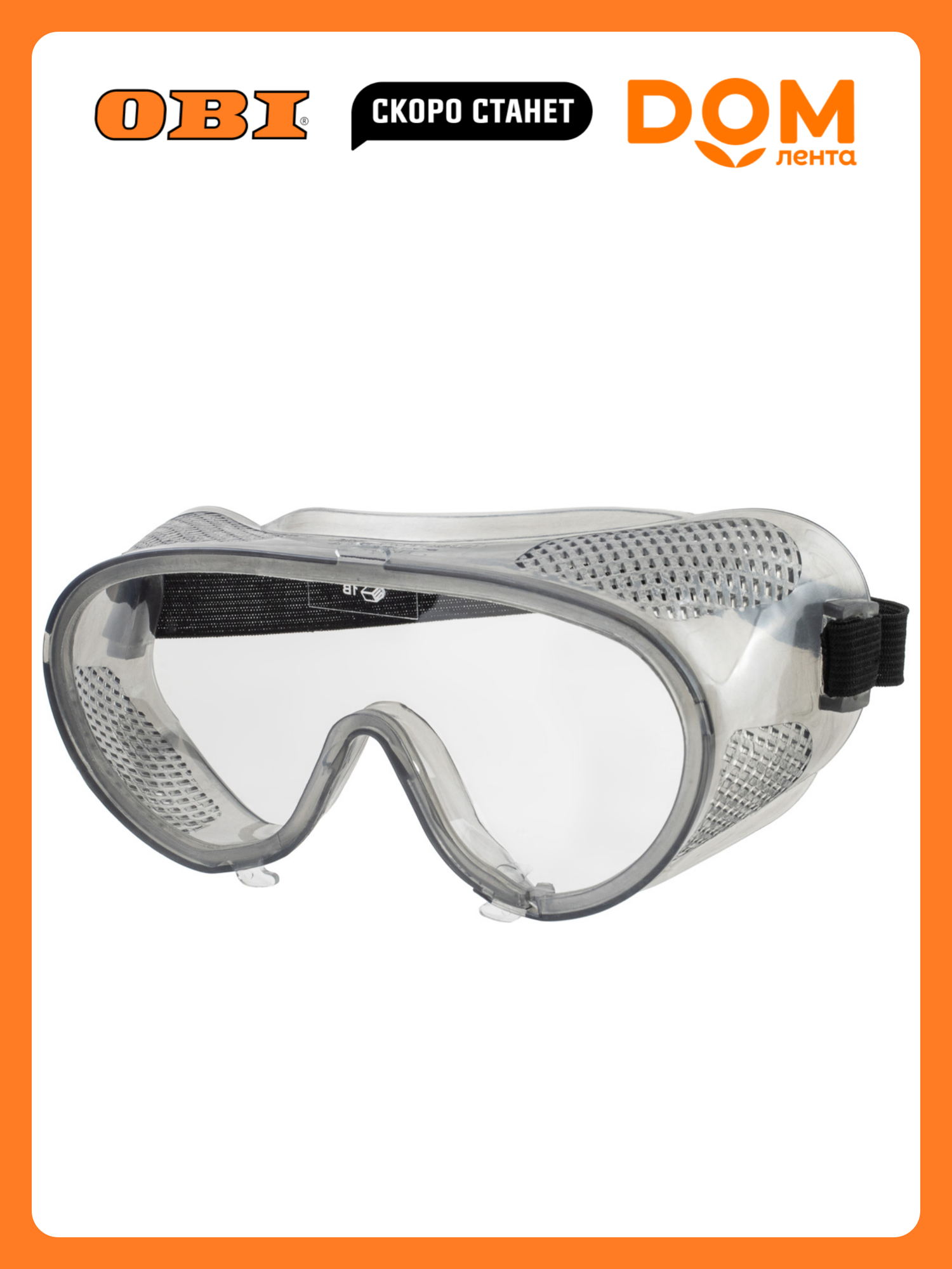 Очки защитные Еланпласт, закрытые, с прямой вентиляцией, регулировка дужек, бесцветные