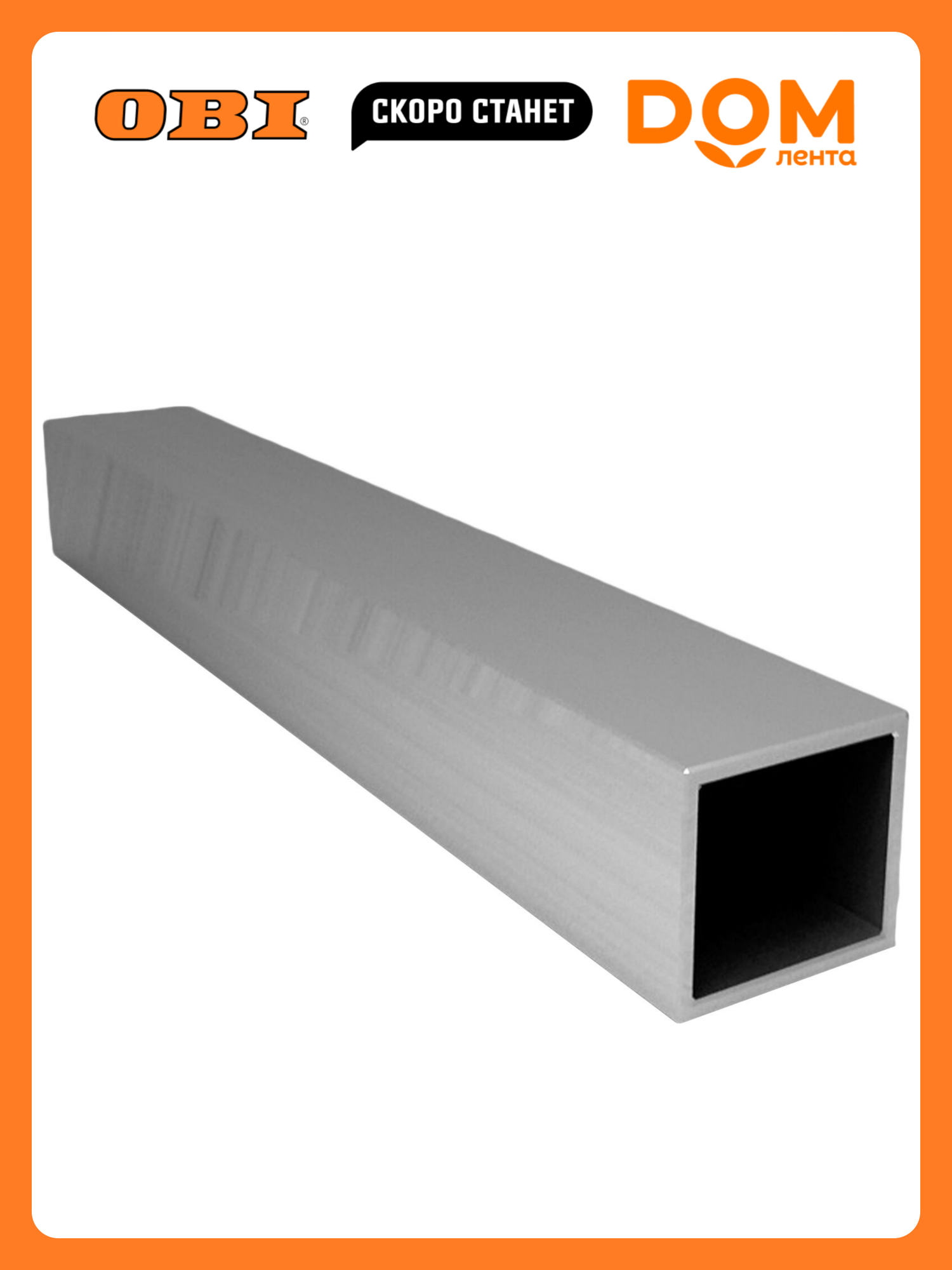 Труба Лука, алюминиевая, квадратная, серебристая, 1,5x20x20x2000мм