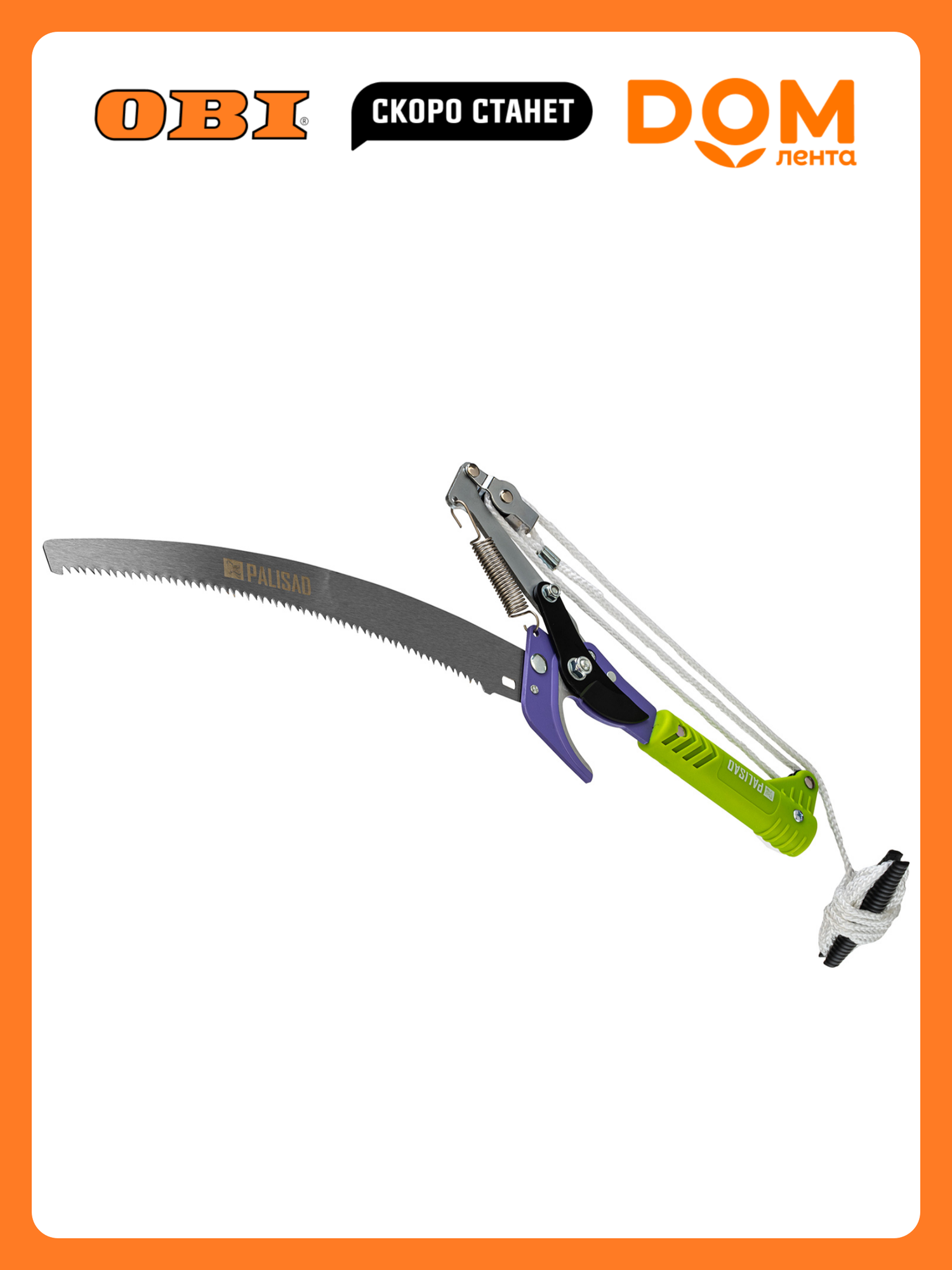 Сучкорез штанговый с пилой и с пластиковой тулейкой Palisad 25 мм