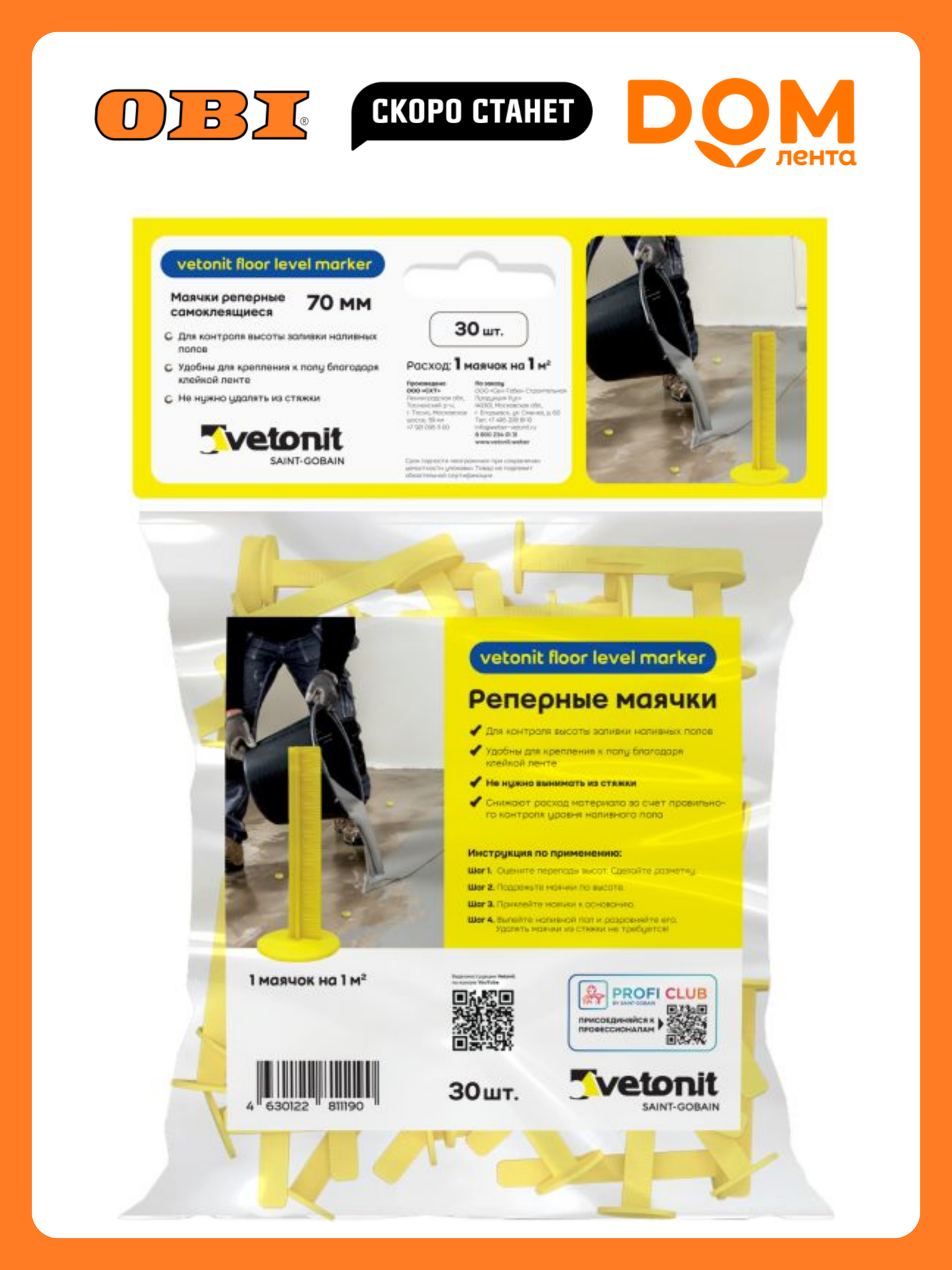 Маяки реперные Vetonit Marker Weber, для наливных полов, 30 штук