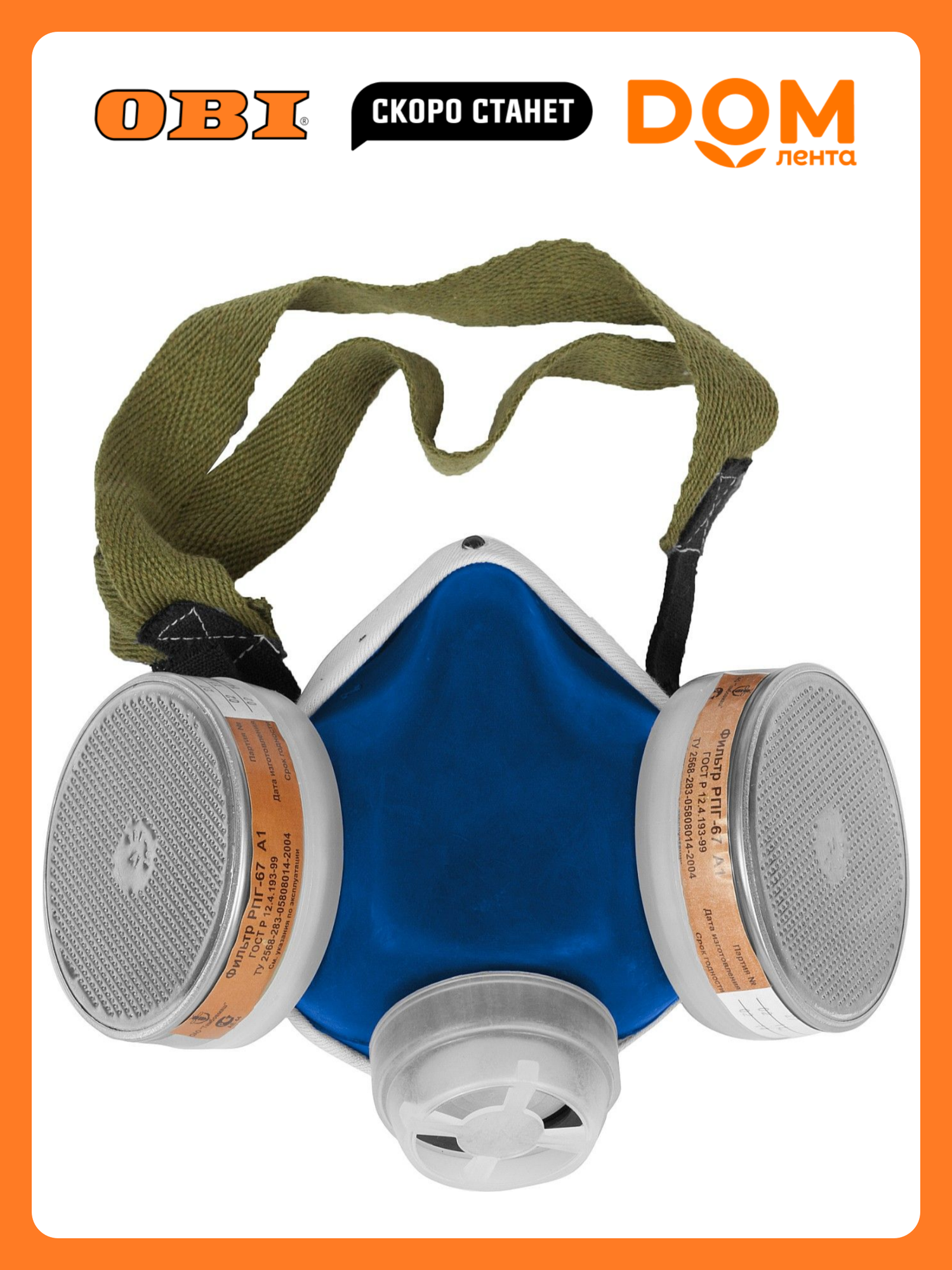 Респиратор ЗУБР РПГ-67, с фильтрами A1, многоразовый, полумаска, синий