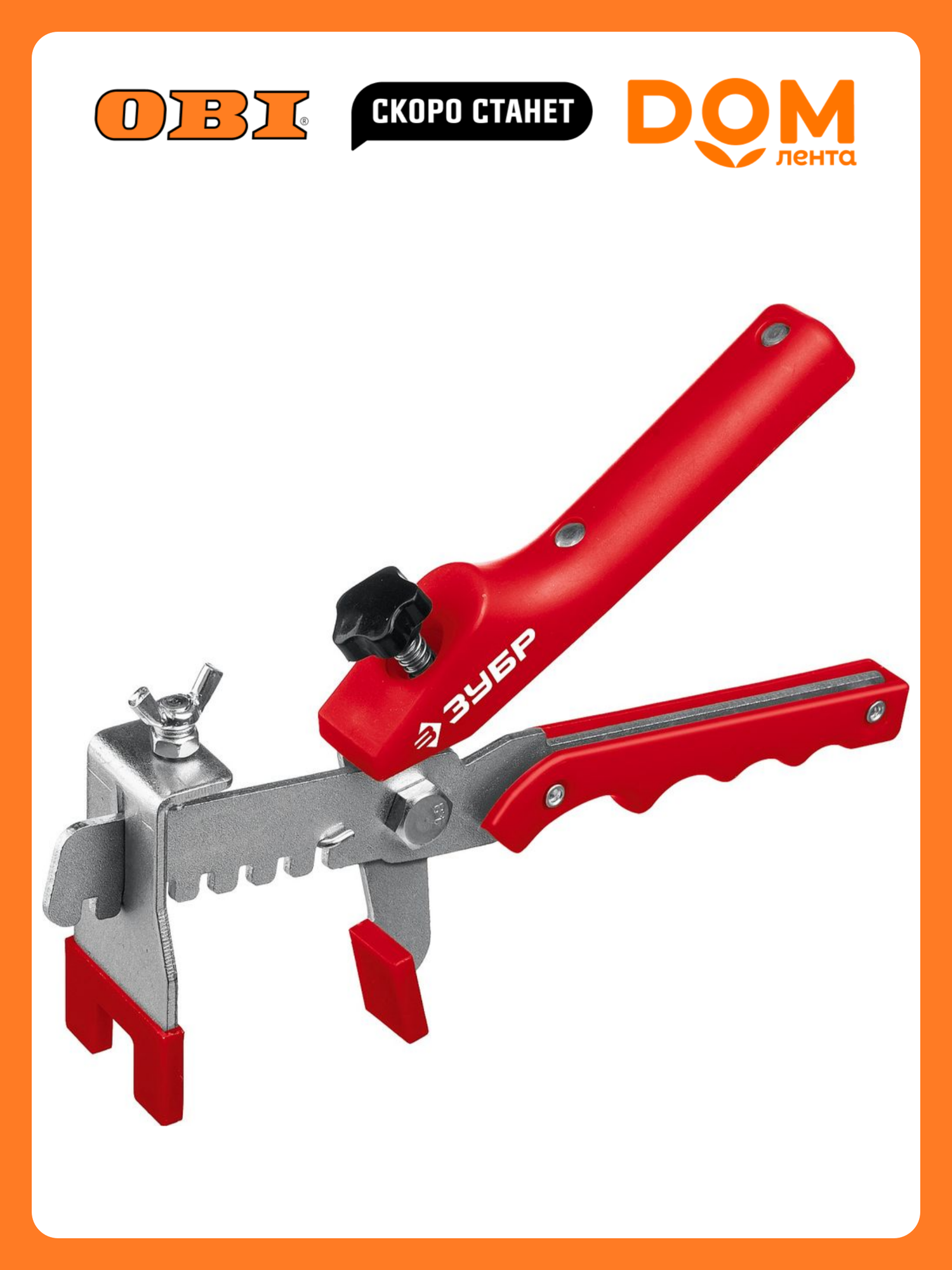 Щипцы для СВП ЗУБР универсальные