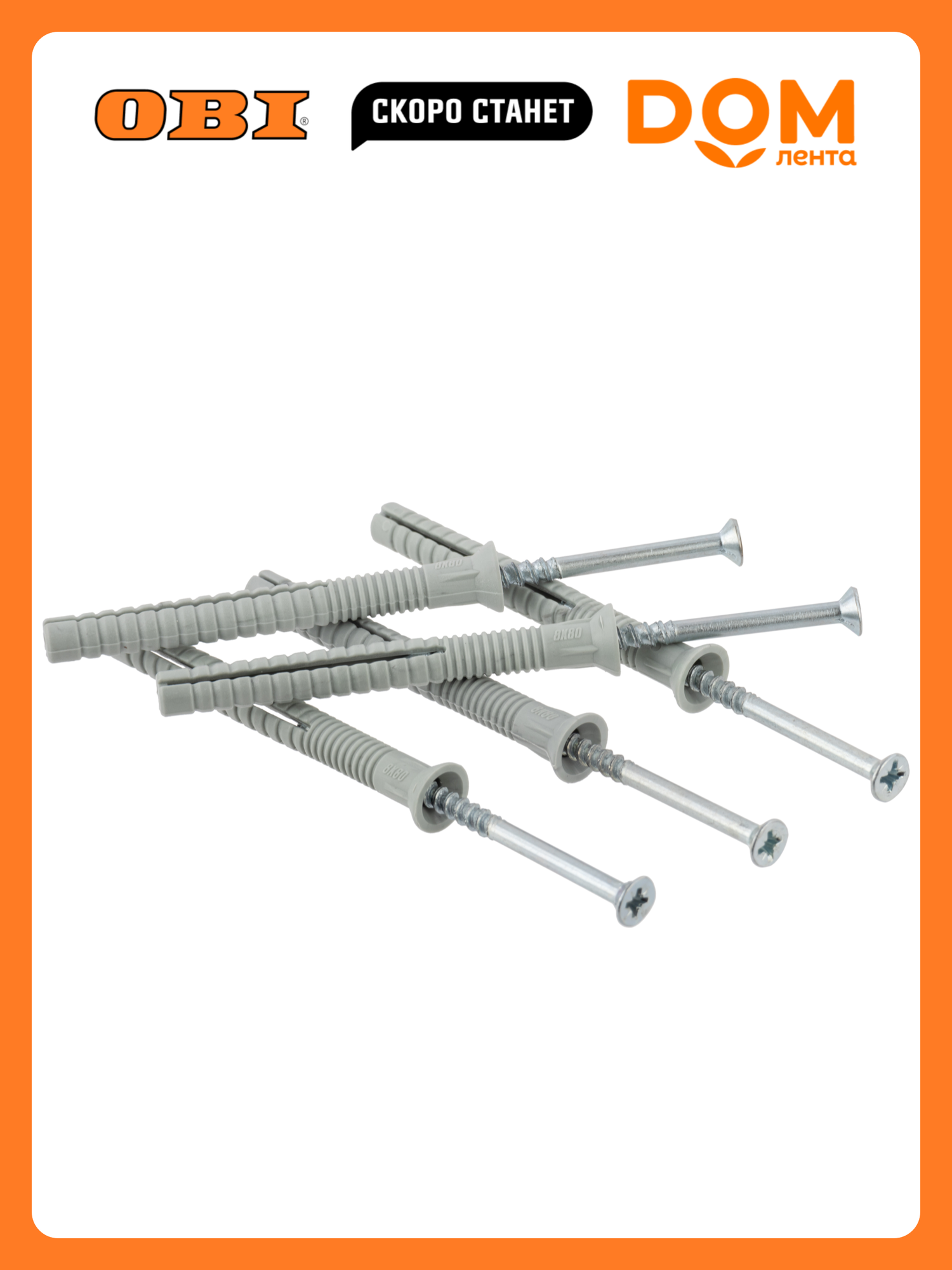 Дюбель-гвоздь 8х80 мм, потай (50 шт.)