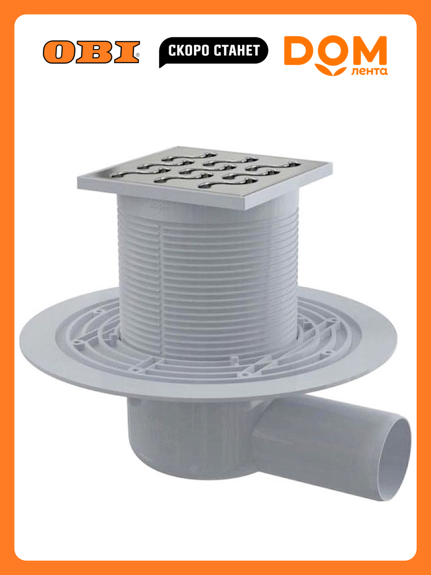 Трап водоотводящий AlcaPLAST APV102 105x105 мм