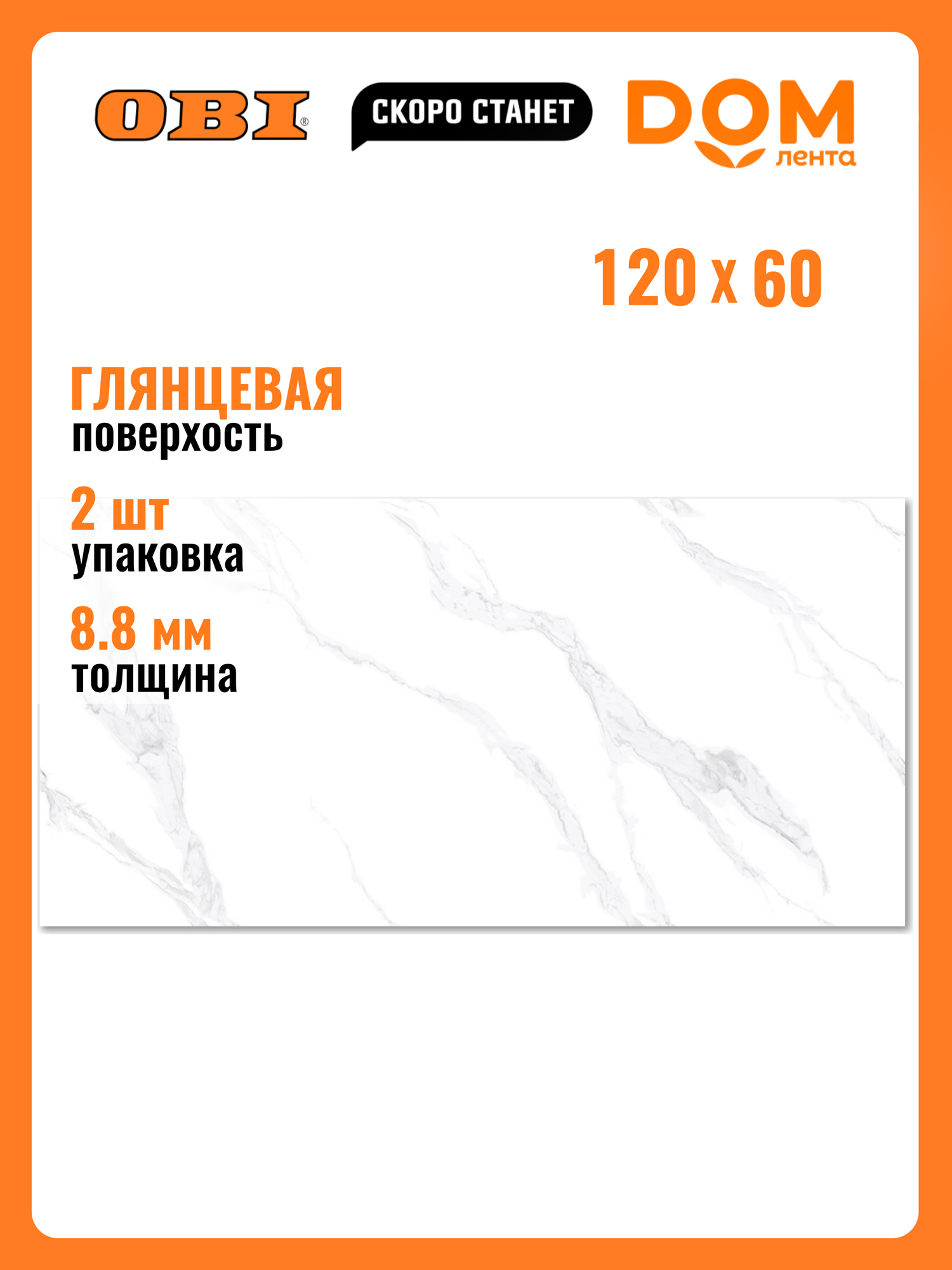 Керамогранит AB Gres Carrara Bianco Glossy 60X120 см 1,44 м²