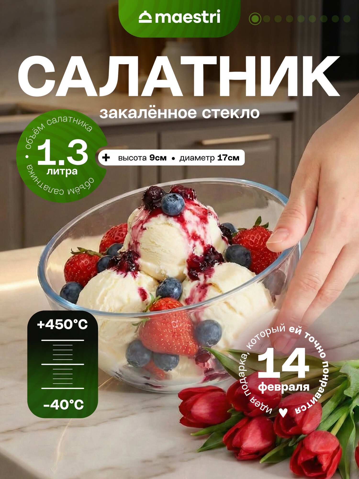 Салатник стеклянный Vetro - 1,3 литра