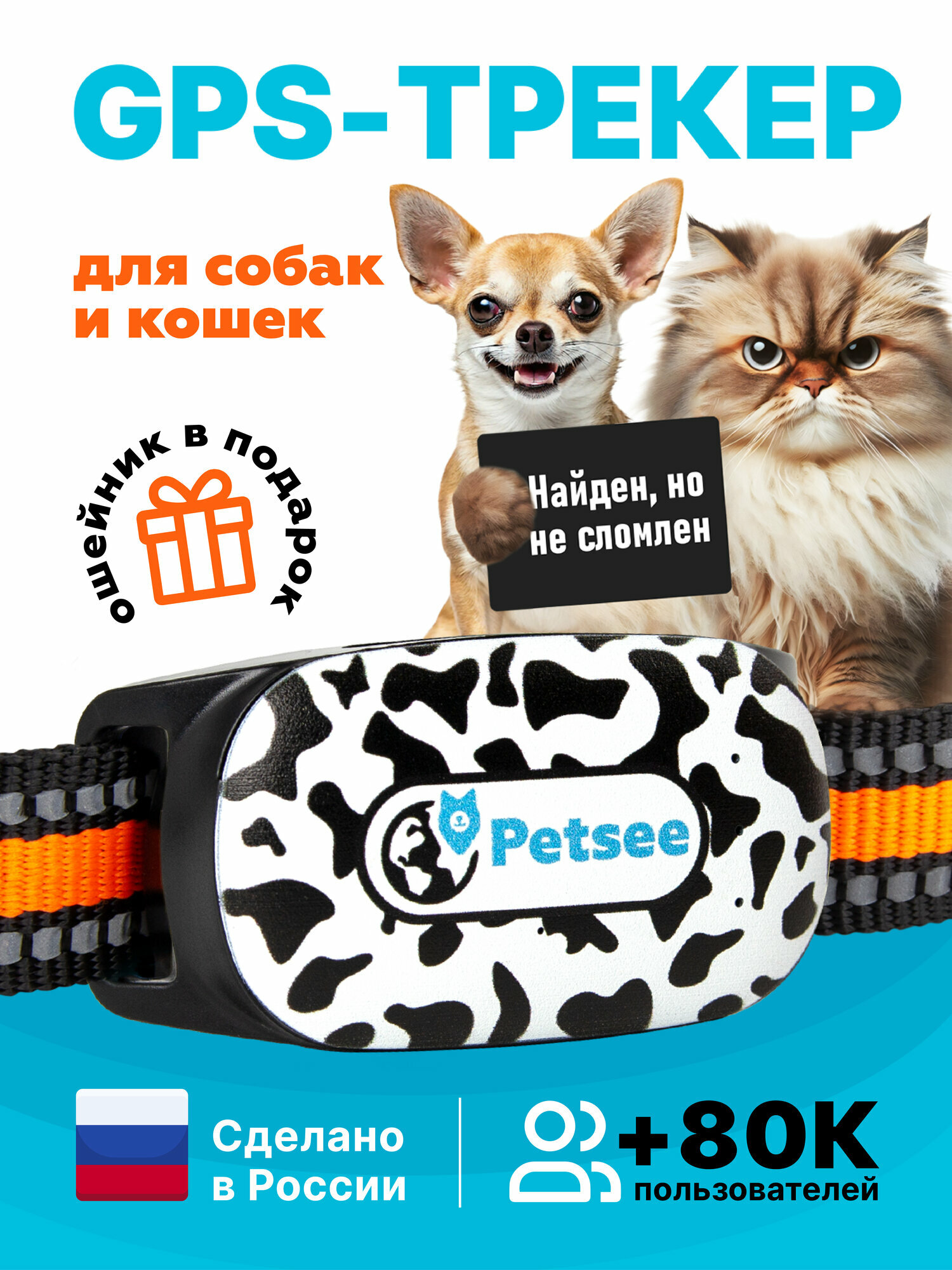 GPS трекер для собак и кошек Petsee Cats с ошейником, 4G/2G, с датчиком движения, встроенная симкарта с поддержкой всех операторов