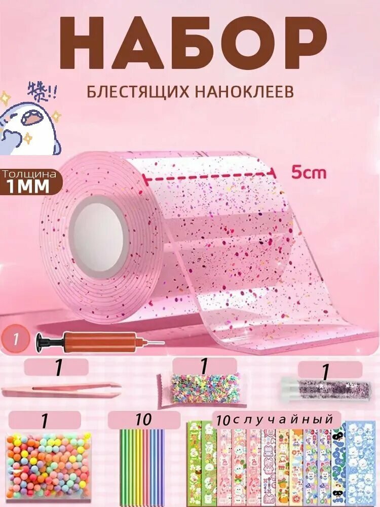 Нано скотч, Школа Талантов, 5 cm*3m, с аксессуарами, нано скотч набор для творчества, надувающаяся клейкая лента