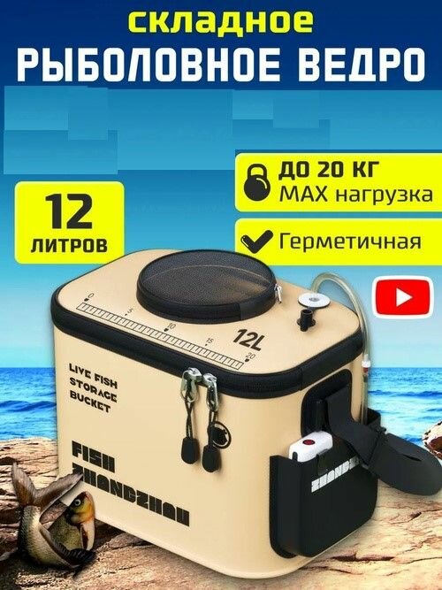 Кан рыболовный, складное ведро с крышкой для рыбалки.