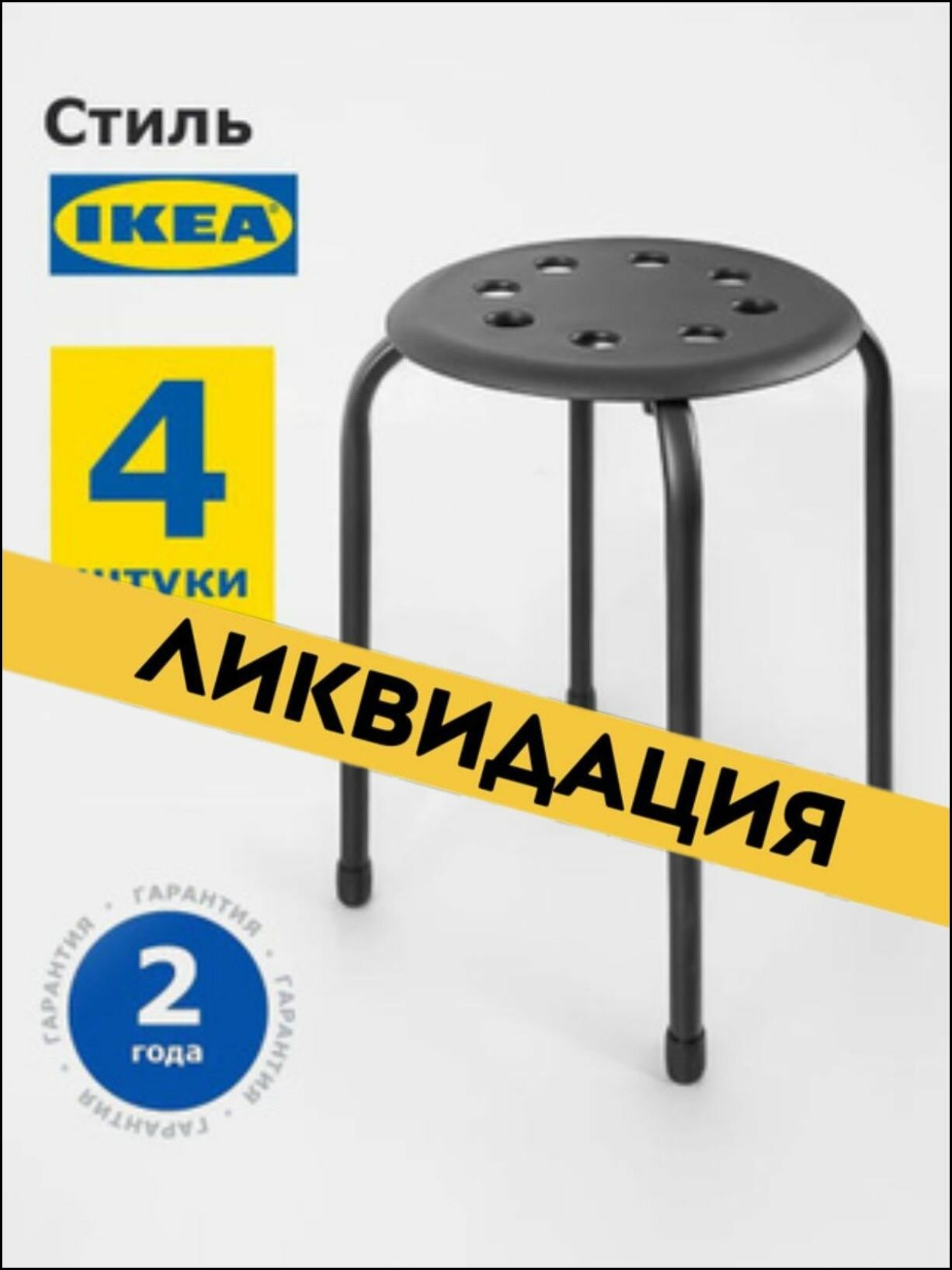 Комплект табуретов, 4 шт.
