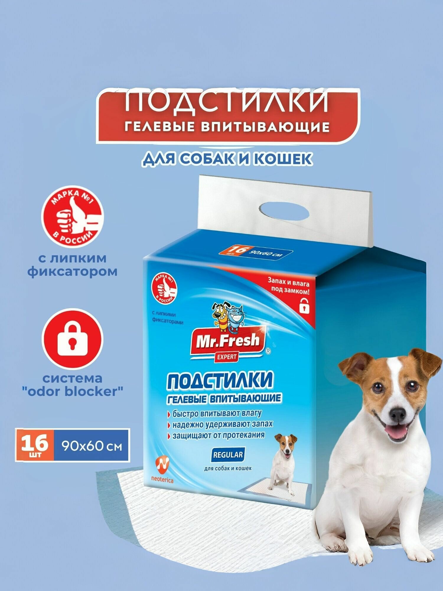 Пеленки для собак и кошек Mr.Fresh Expert Regular 90 х 60 см 16 шт