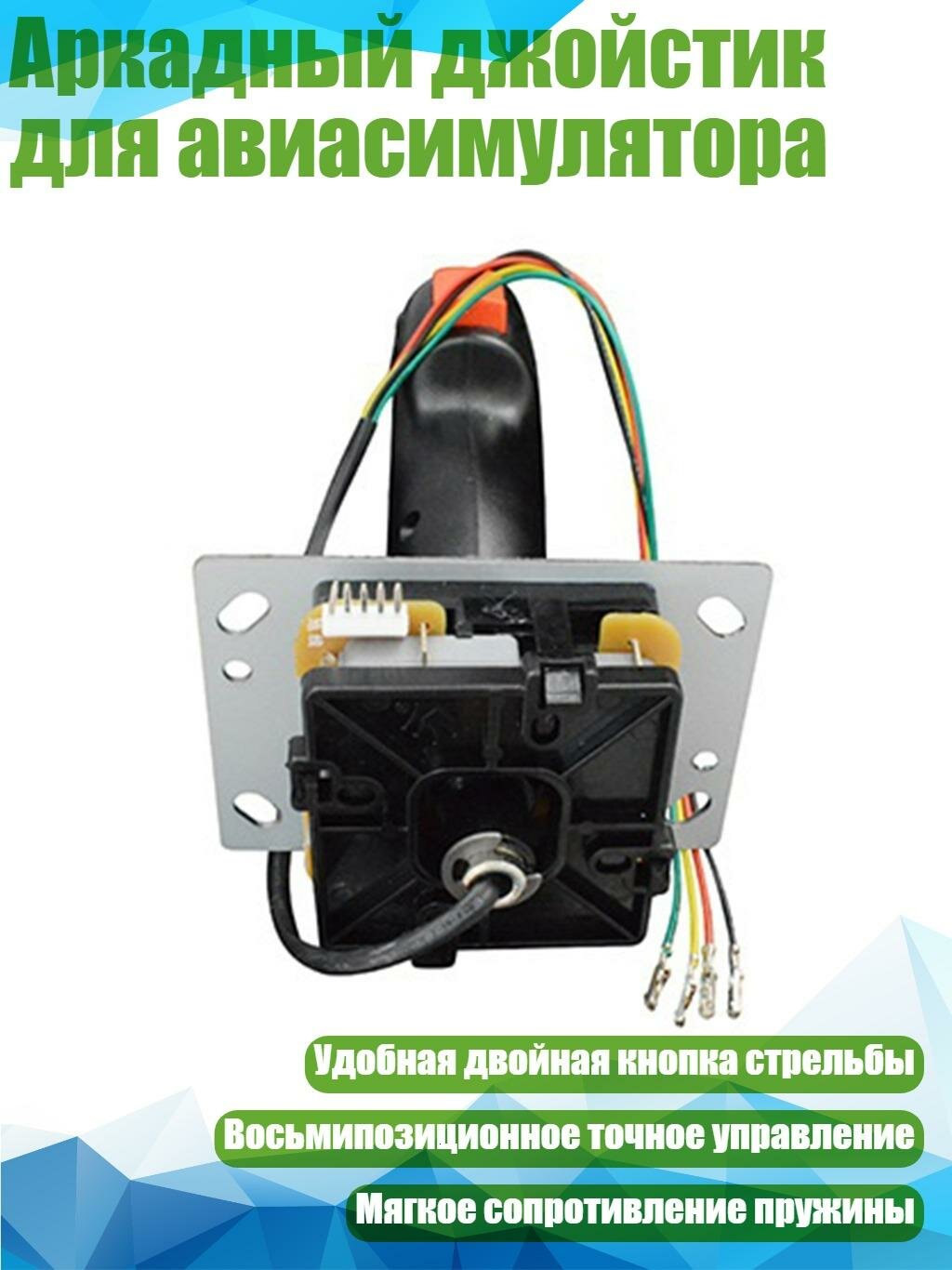 Аркадный джойстик для авиасимулятора, Печатная плата с v