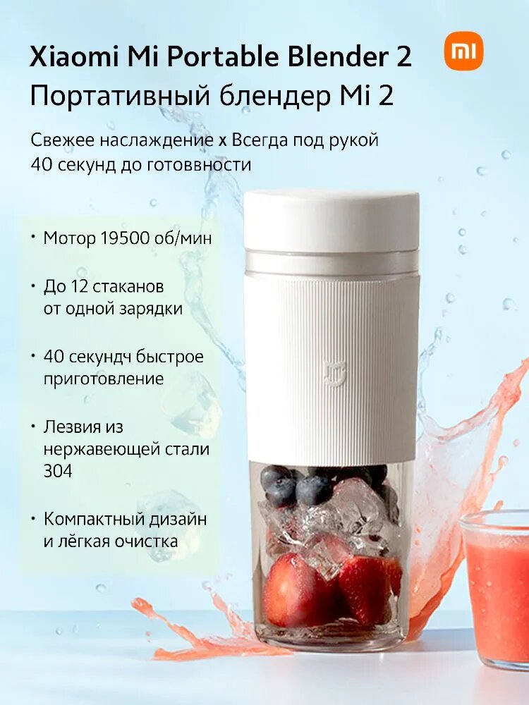 Планетарный миксер Portable Blender 2, 45 Вт