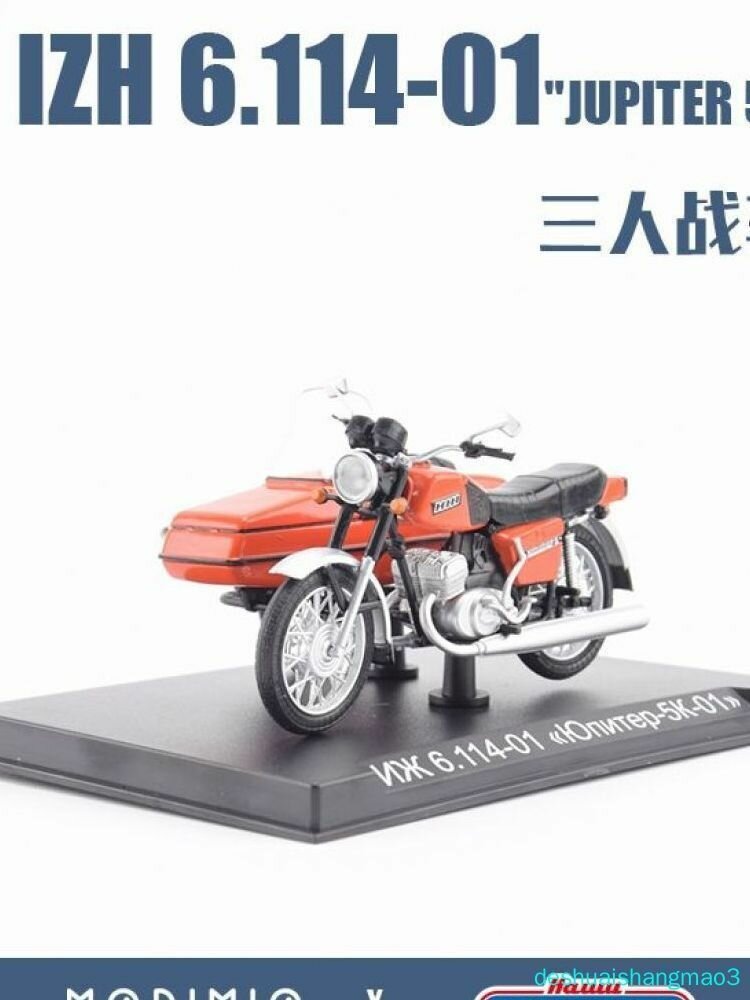 Советский Ижевский машиностроительный завод "ИЖ-ЮПИТЕР-5" - трехколесный дорожный мотоцикл средней проходимости модели JMTN061. 1:24.