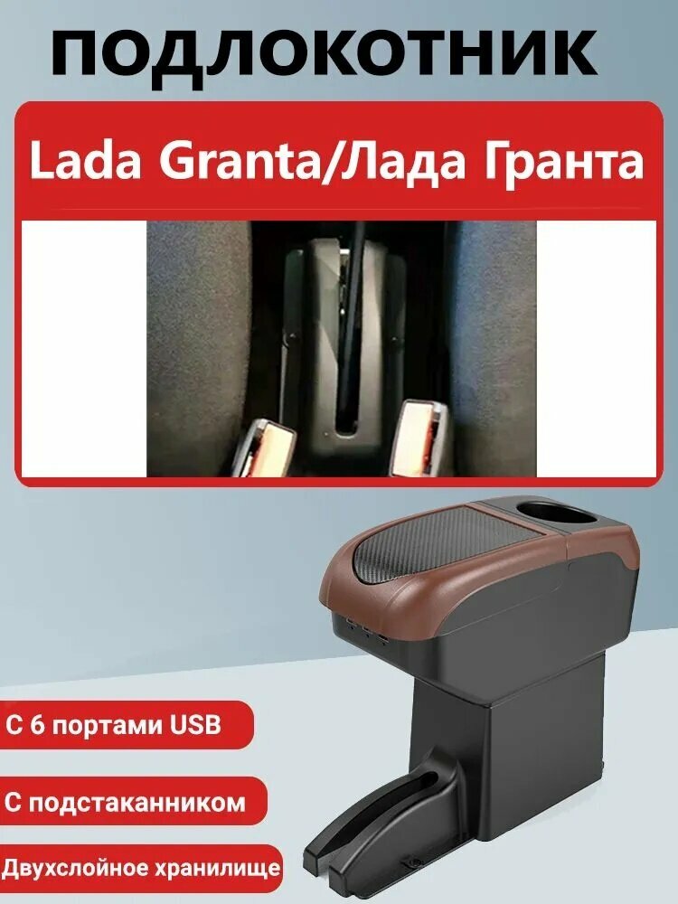 Подлокотник для автомобиля