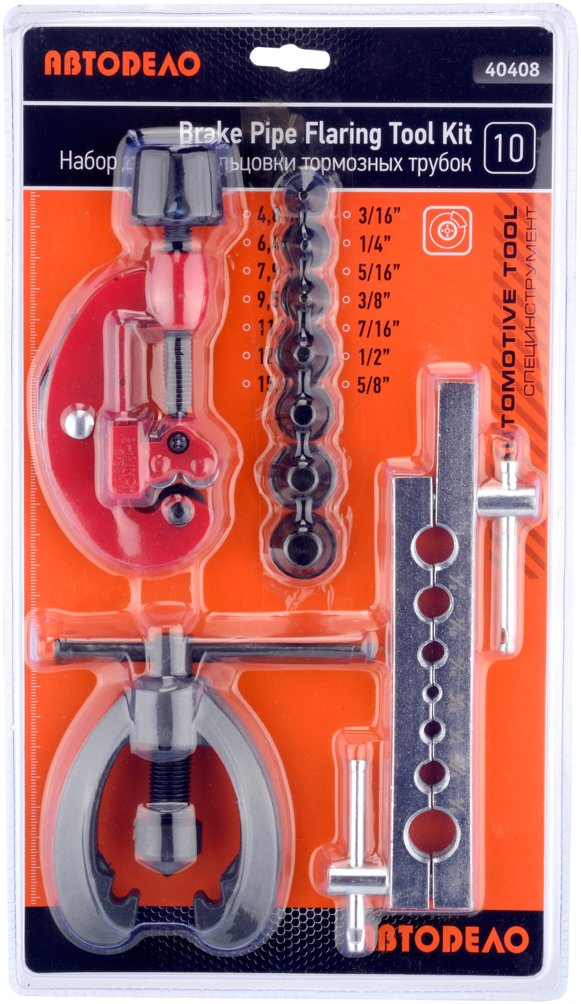 Набор для развальцовки трубок 10пр.(4,8-15,9мм) АвтоDело 40408