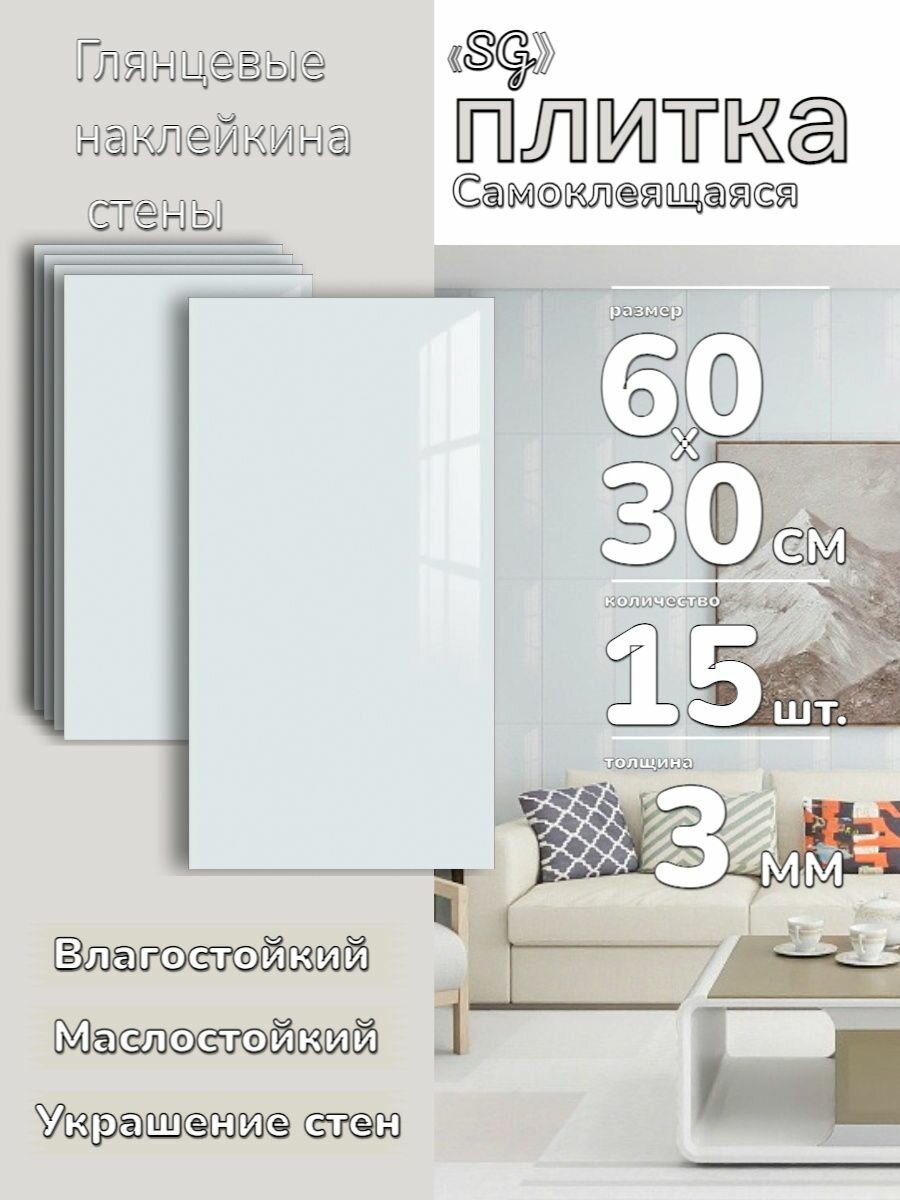Самоклеящиеся глянцевые настенные панели из керамической плитки PTE размером 60х30 см для украшения дома, кухни, ванной комнаты, гостиной, коридора, 15 шт.