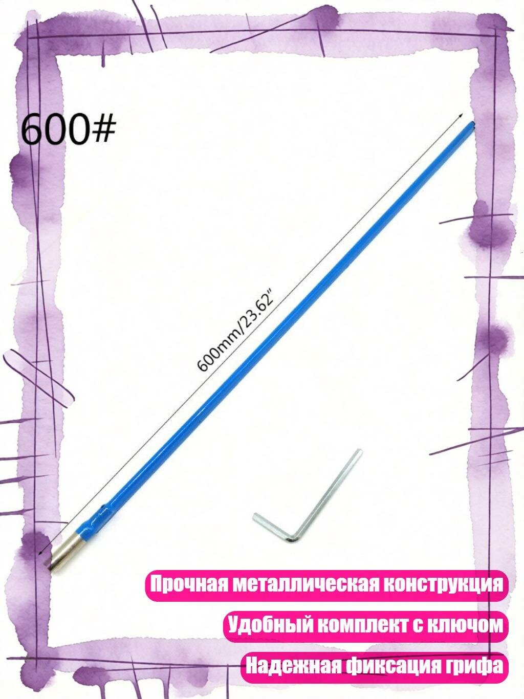 Двусторонний гитарный стержень с ключом, 600#