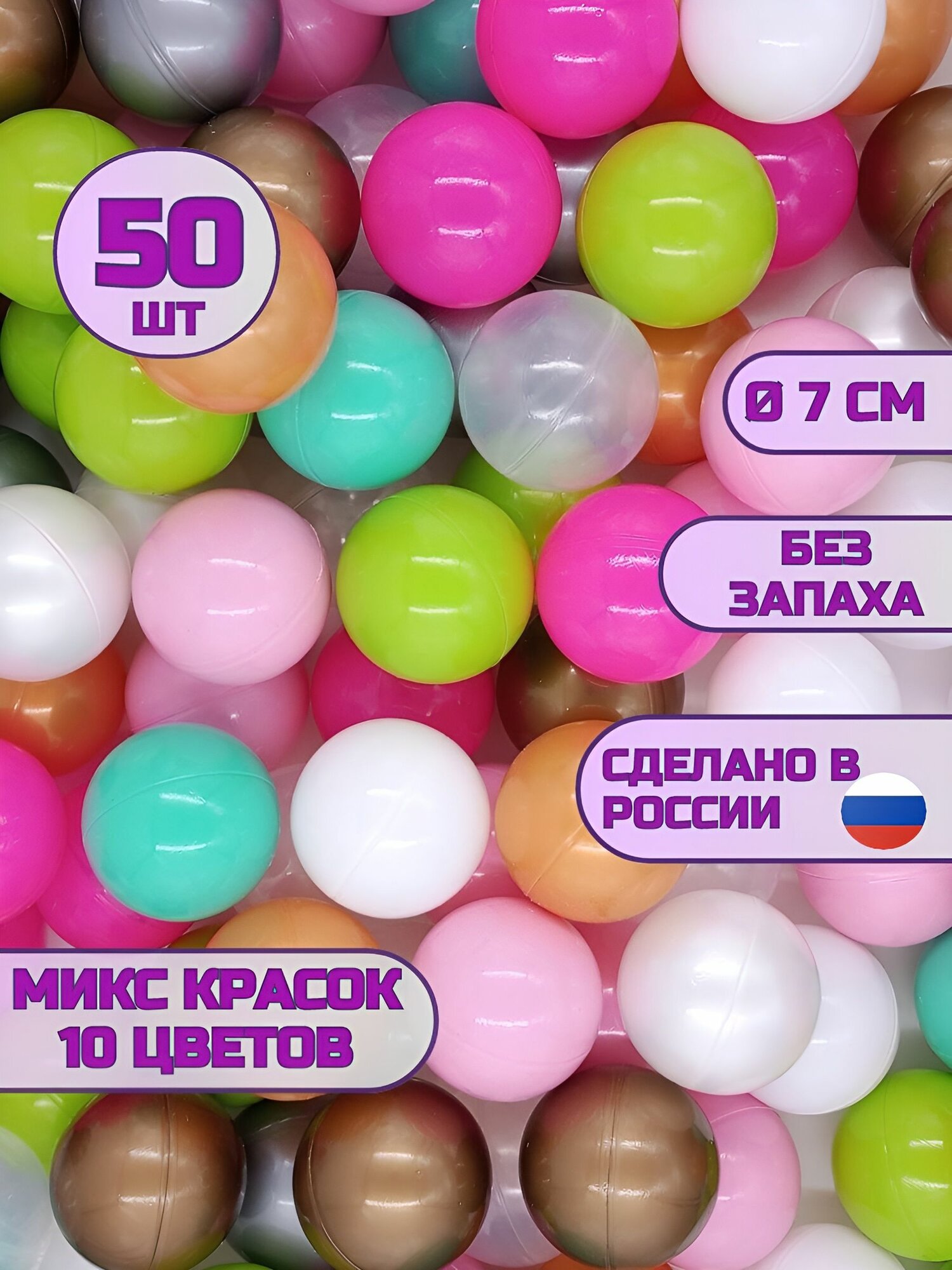 Шарики для сухого бассейна 50 шт, 7 см, яркий микс
