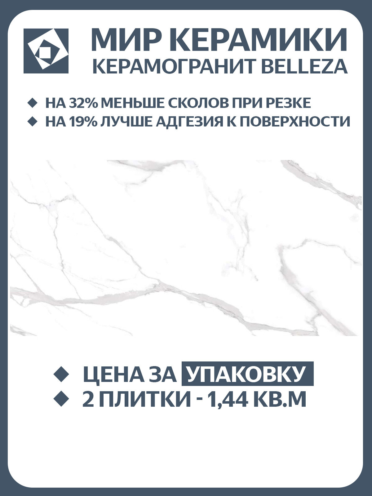 Керамогранит Belleza Despro Statuario 60 см x 120 см, плитка под белый мрамор, глянцевая